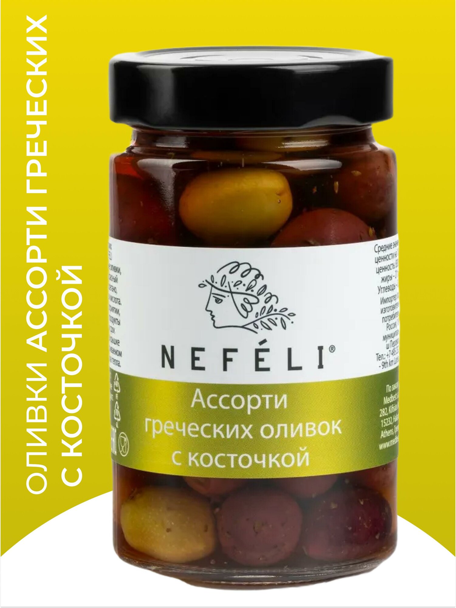 Ассорти греческих оливок NEFELI c косточкой, 300г