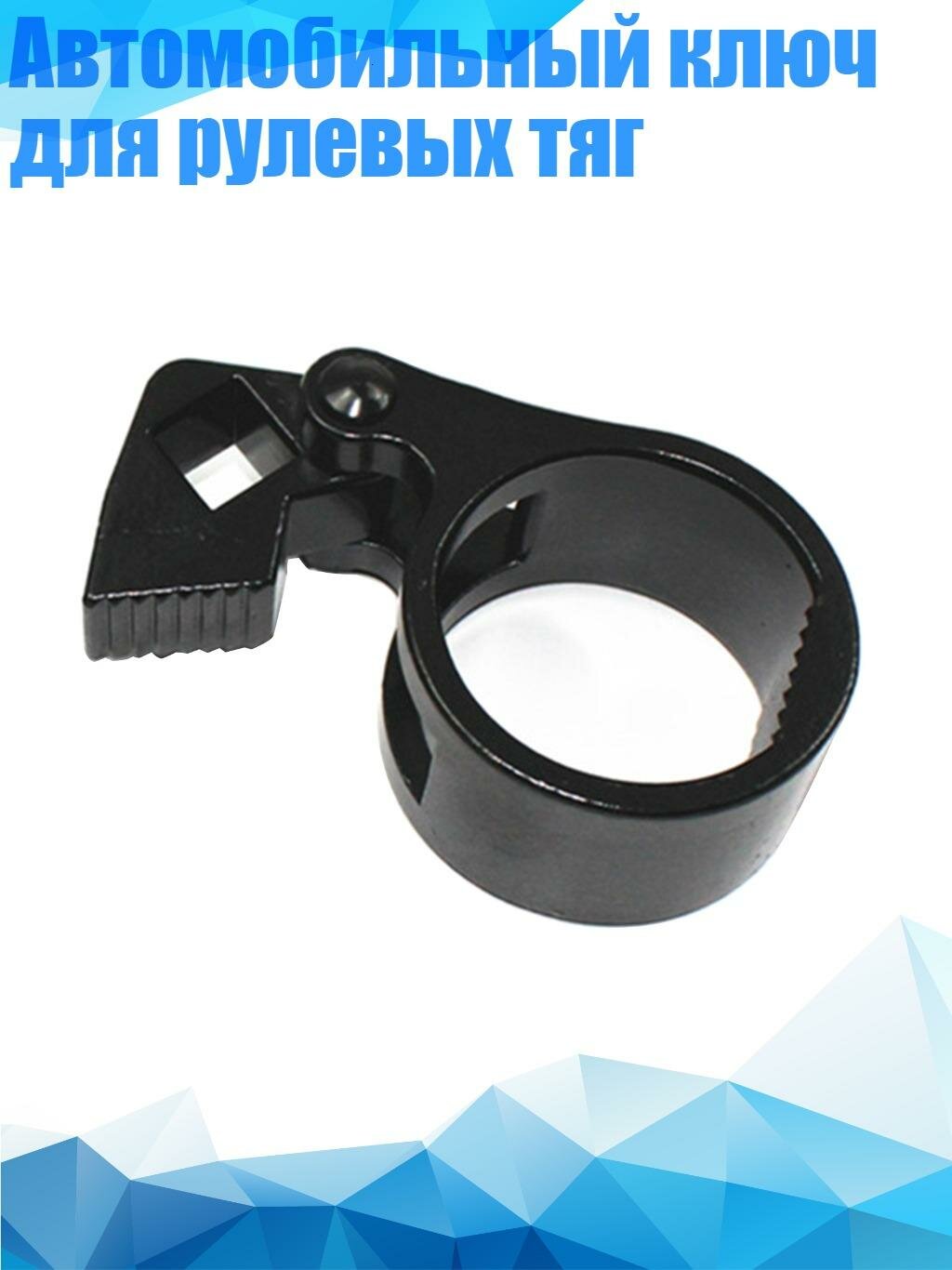 Автомобильный ключ для рулевых тяг
