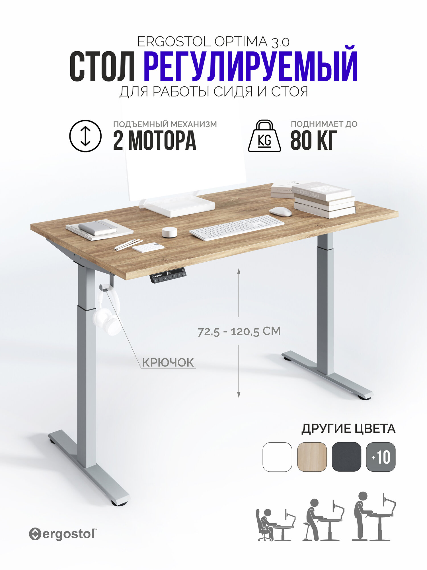 Стол компьютерный Ergostol Optima 3.0 120х68 см, регулируемый по высоте, Дуб Канзас коричневый/серебристый