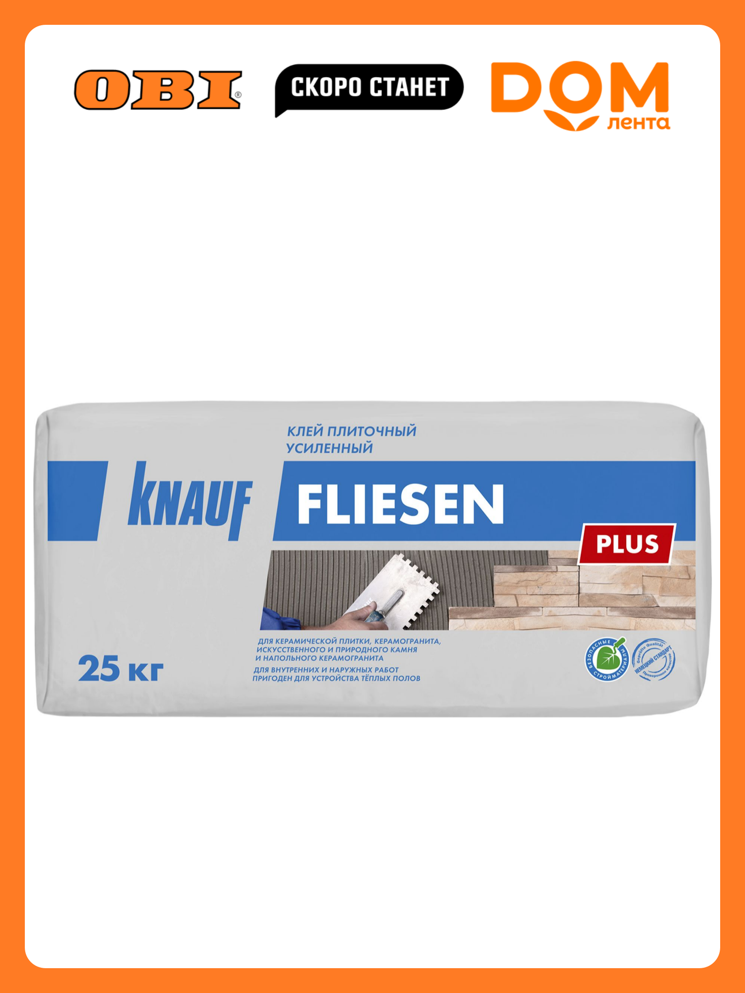 Плиточный клей цементный KNAUF Флизен Плюс 25 кг