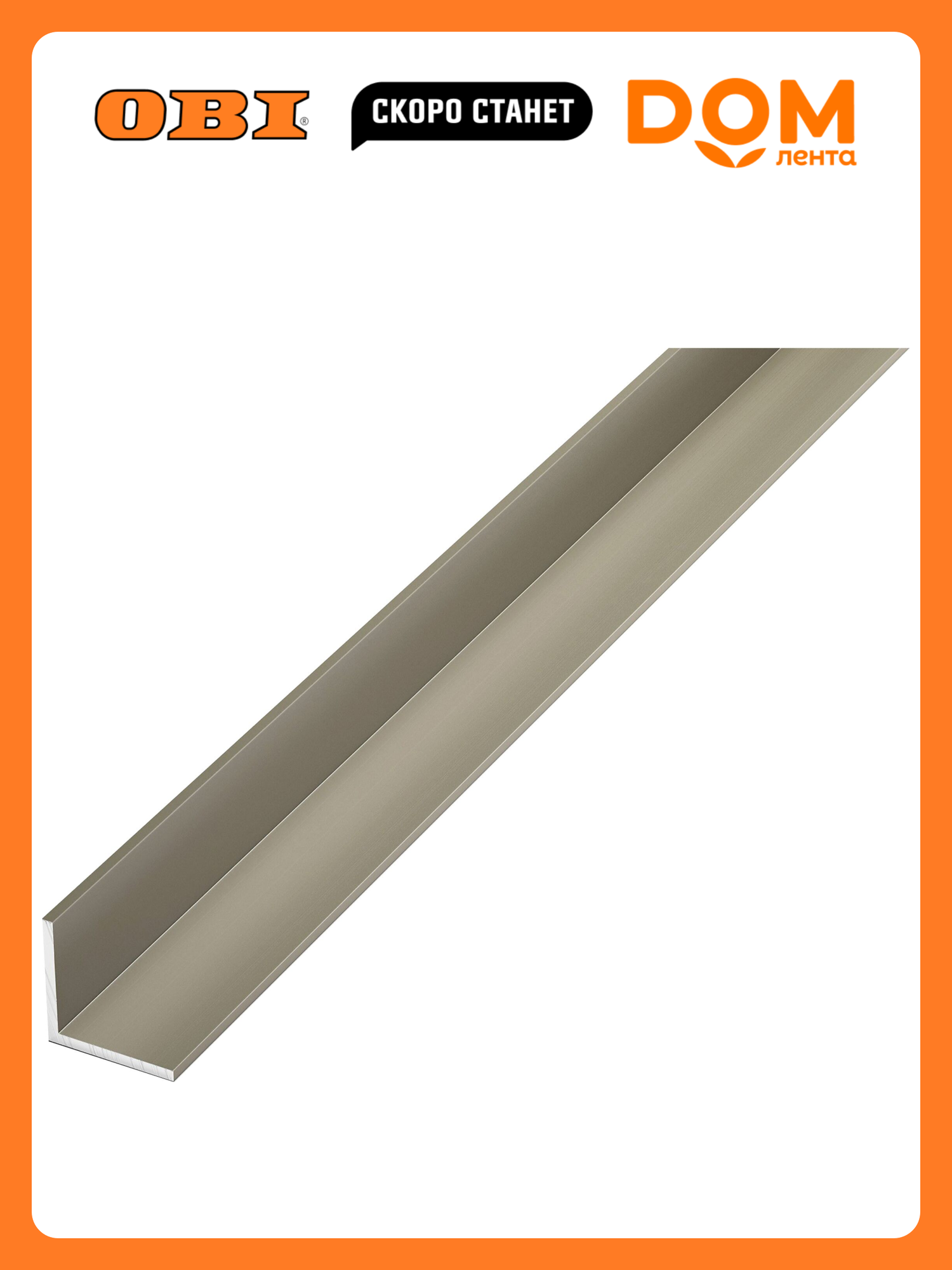 Уголок равнополочный Лука Шампань, алюминиевый, 2000x15x1 мм