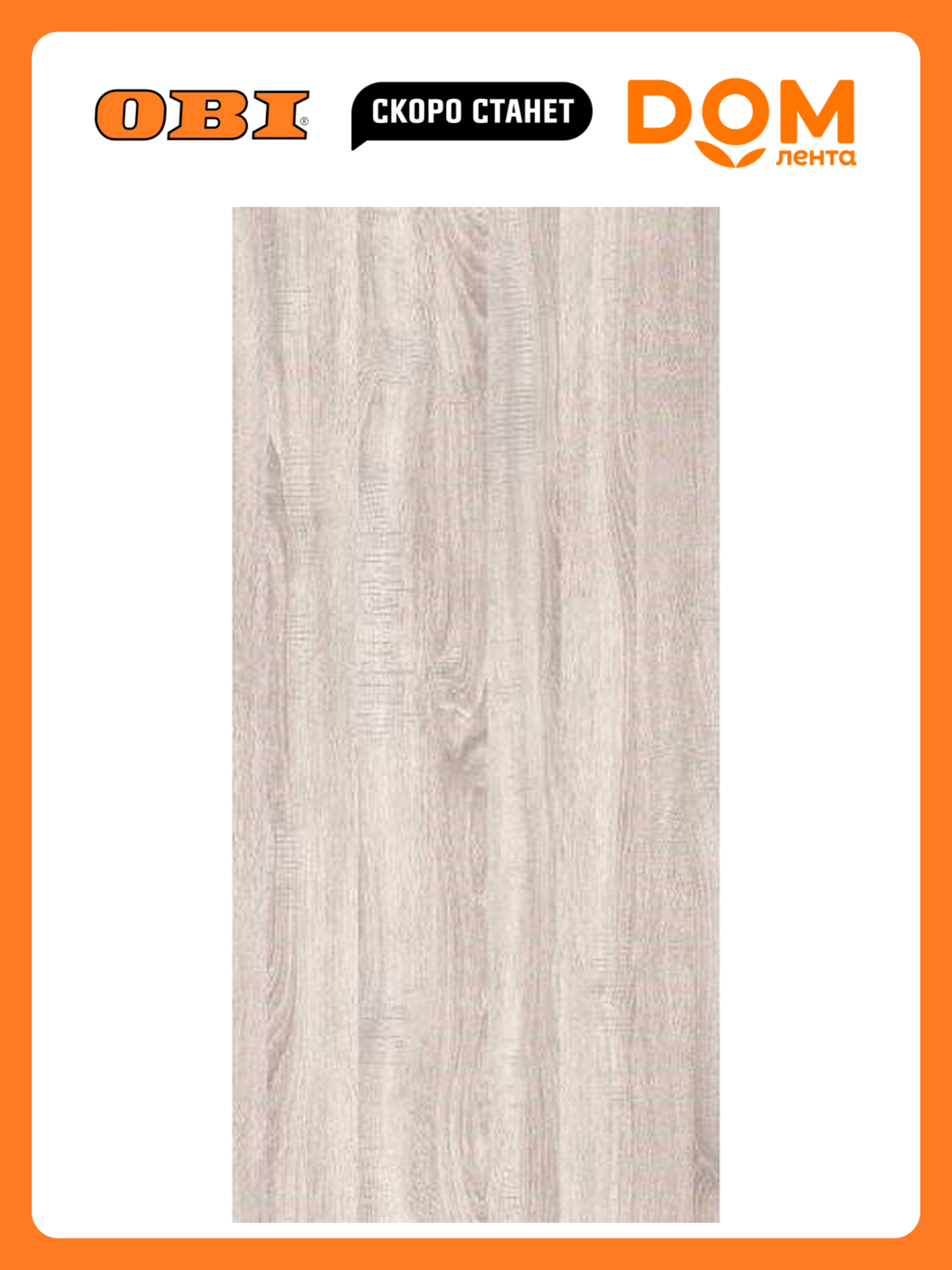 Панель ПВХ Прайм, ламинированная, для балкона, коричневая, 250x2700x8 мм