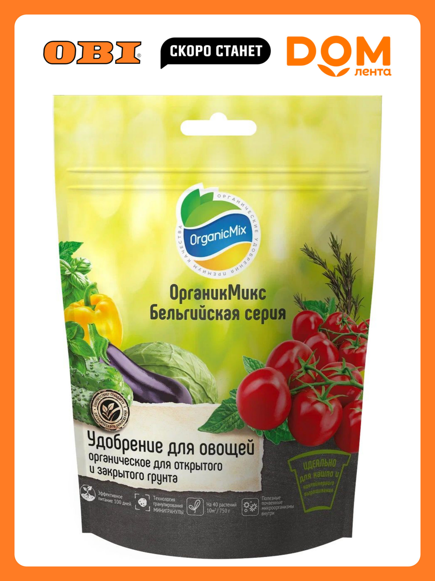 Удобрение Organic Mix Бельгийская серия, органическое, NPK 6-3-12, 150г, для овощных культур