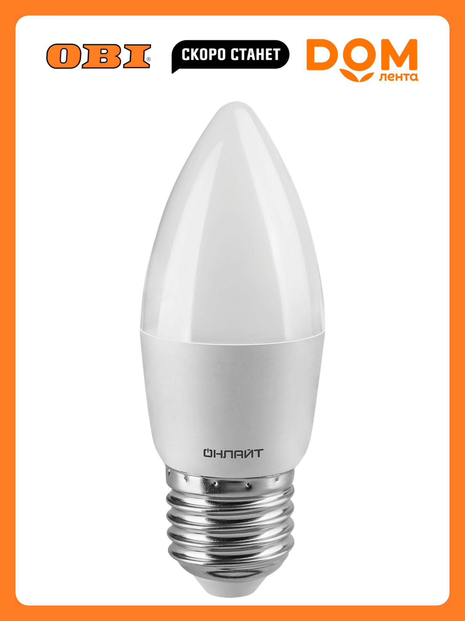 Светодиодная лампа Онлайт свеча 1хЕ27х8 Вт теплый свет