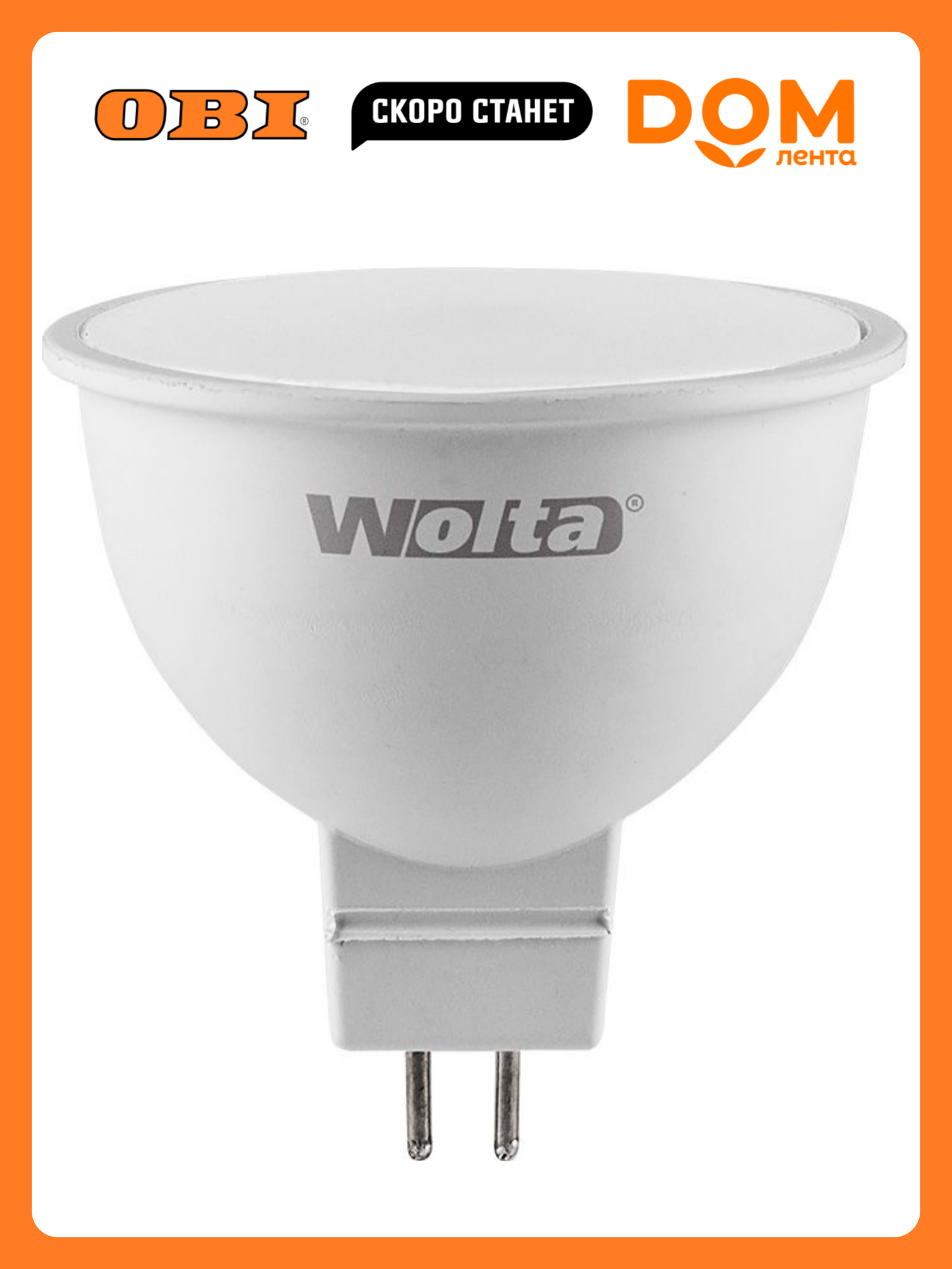Светодиодная лампа WOLTA 25SMR16-220-7.5GU5.3 7.5Вт 4000K GU5.3