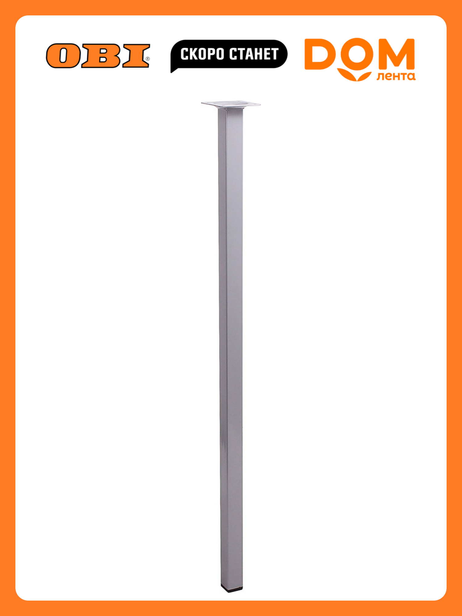 Мебельная ножка Larvij L61S70MS25, сталь, серебристая, 70 см