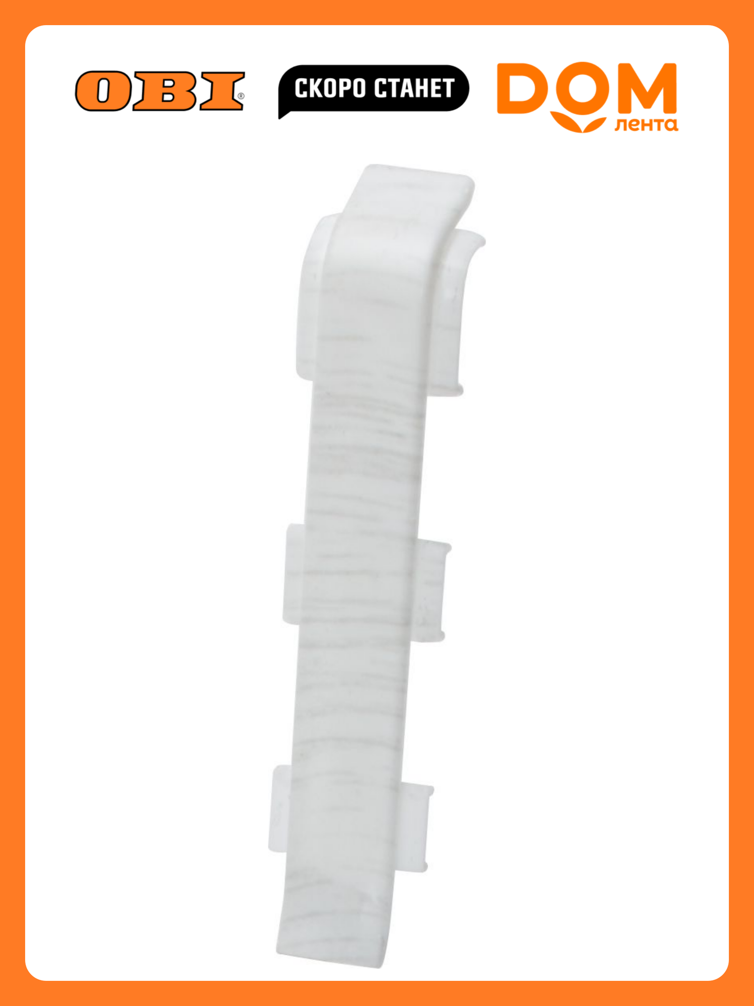 Соединитель Salag Lima, для плинтусов, пластик, матовый, белый, 2 шт.