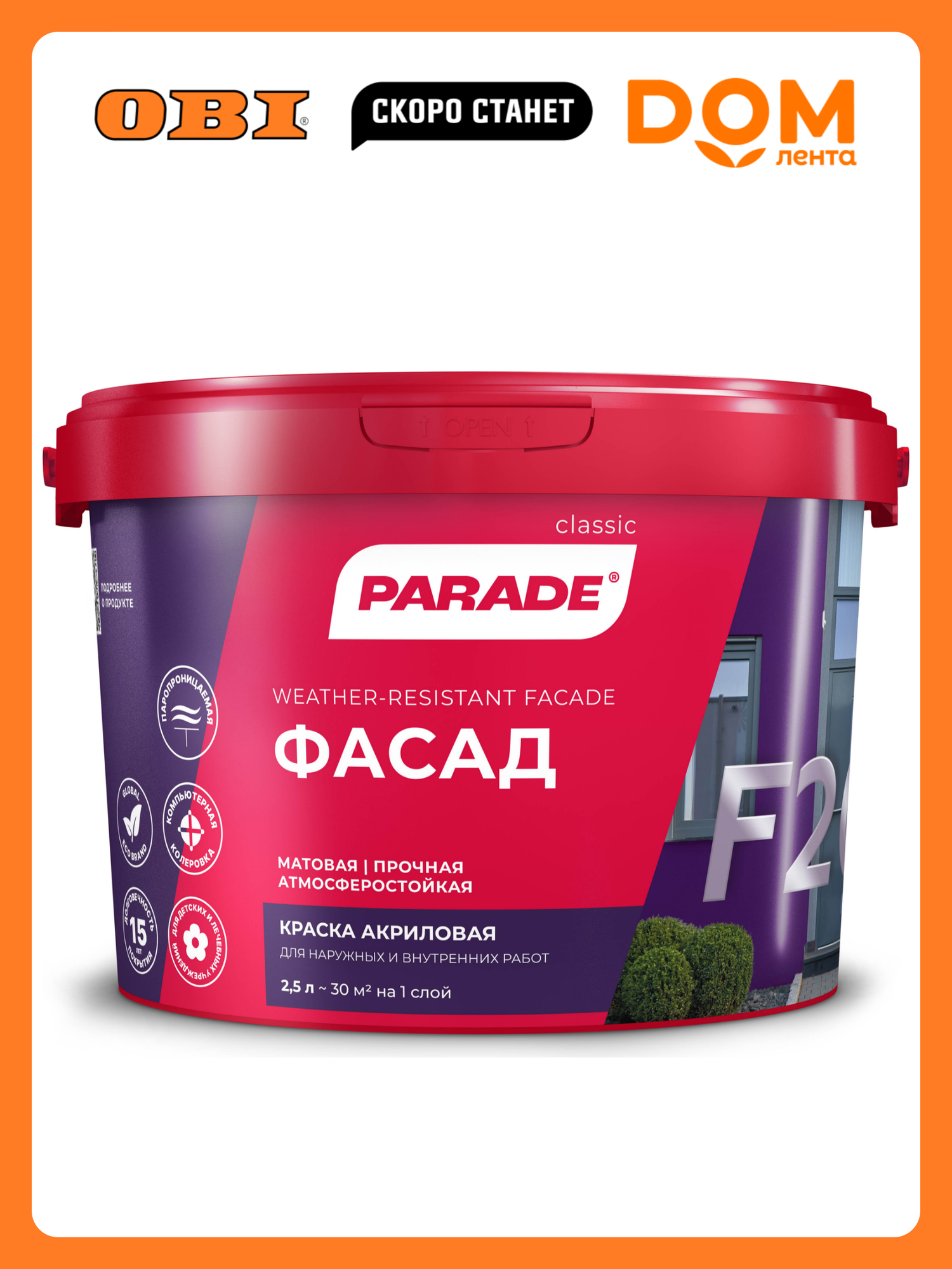Краска фасадная PARADE F20 Фасад база С 2,5 л