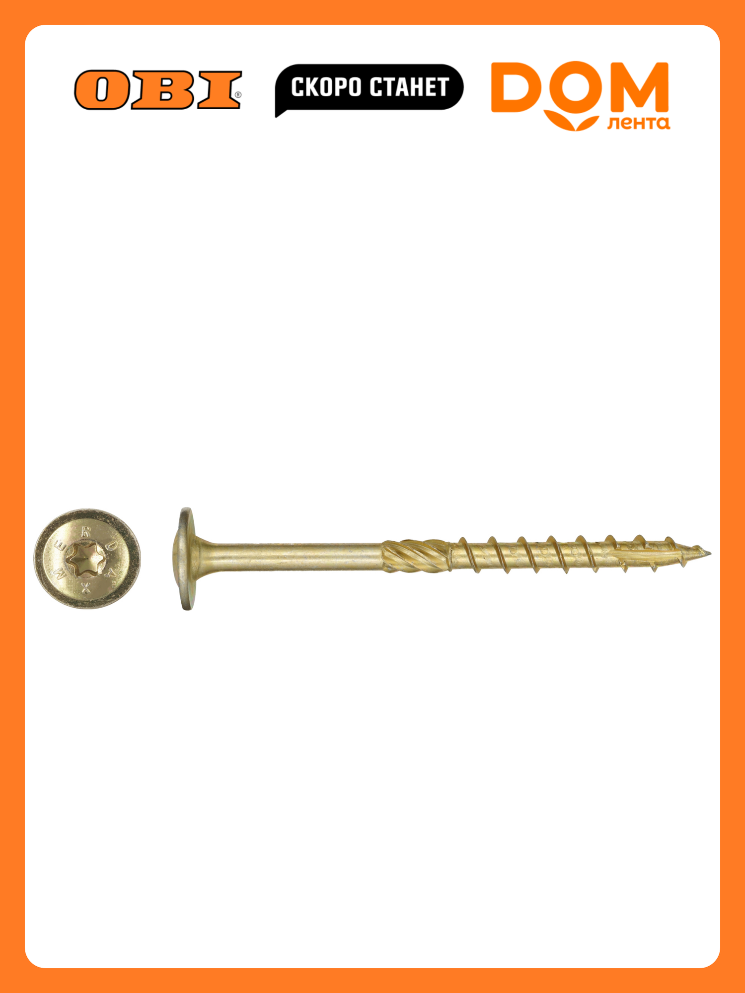 Шуруп конструкционный, для дерева, прессшайба TX40, ж/п 8Х100 1шт