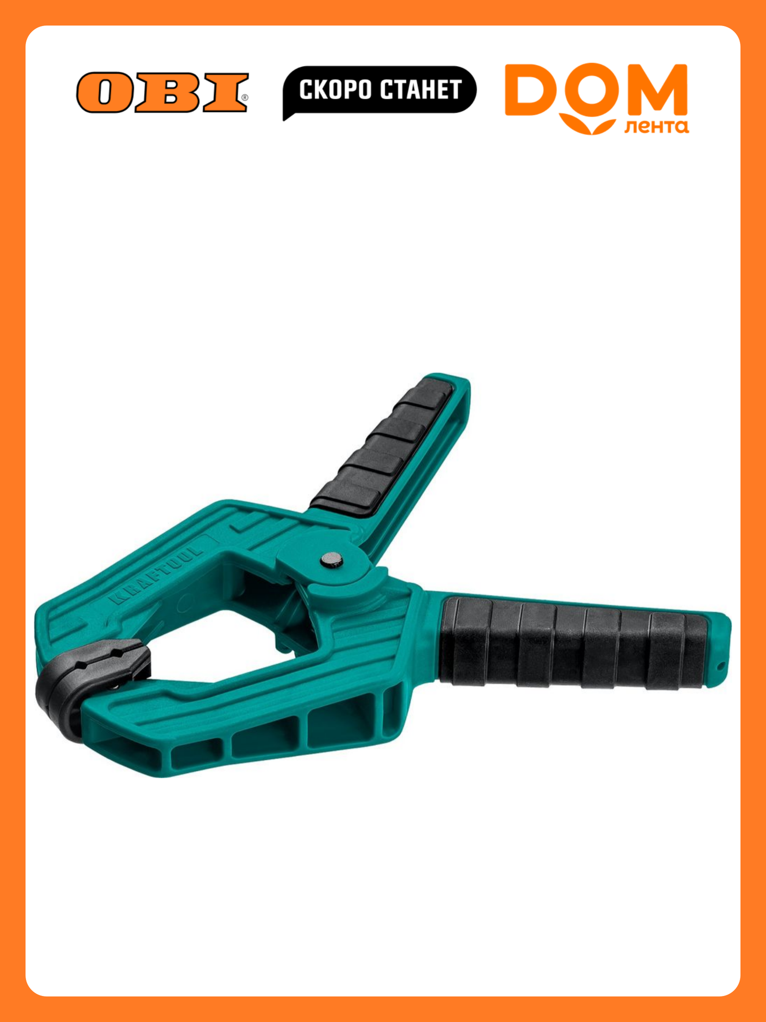 Струбцина Kraftool, пружинная, с эластичными накладками, 65мм