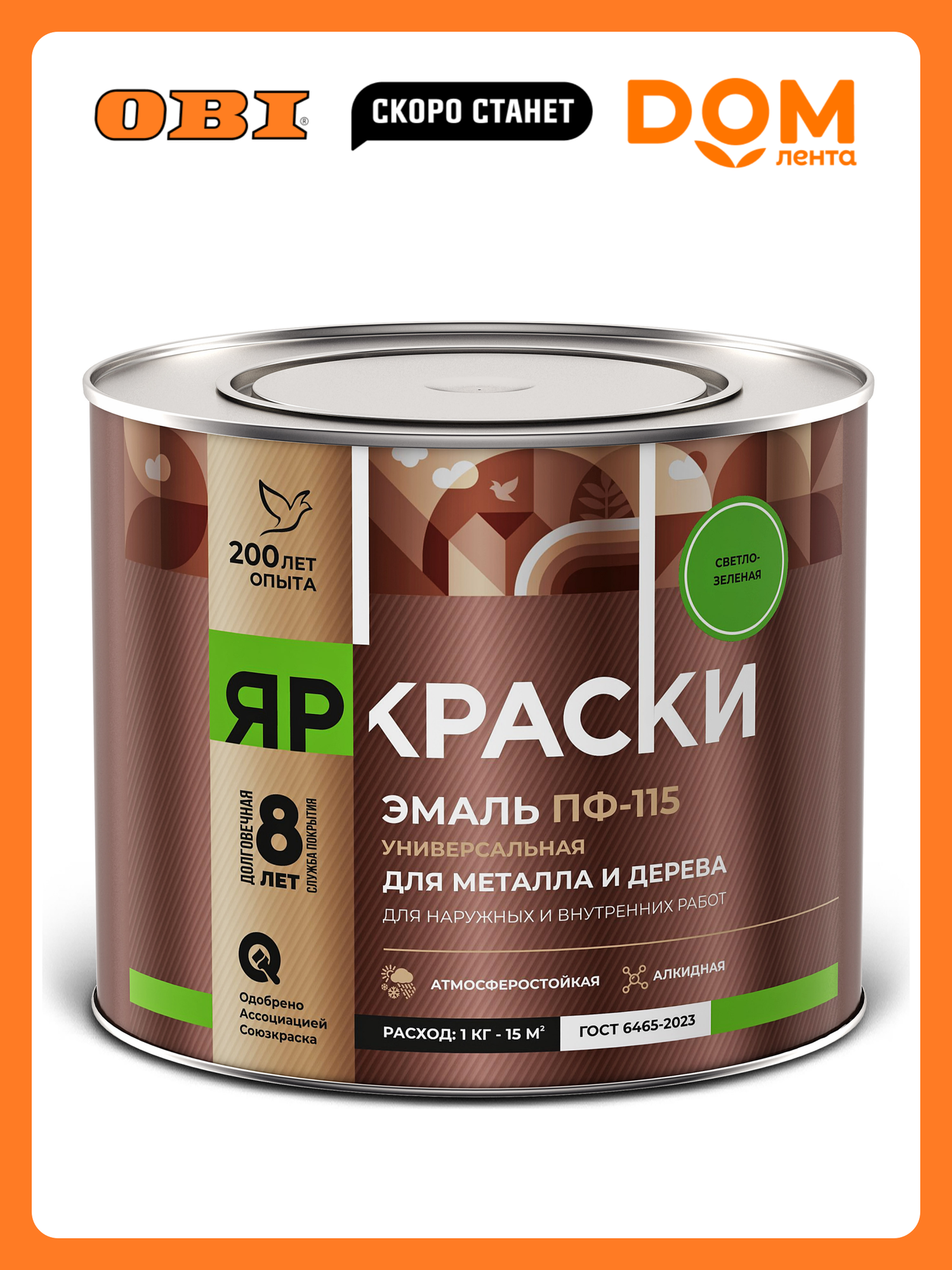 Эмаль Яркраски ПФ-115 для металла и дерева светло-зеленая 1,9кг