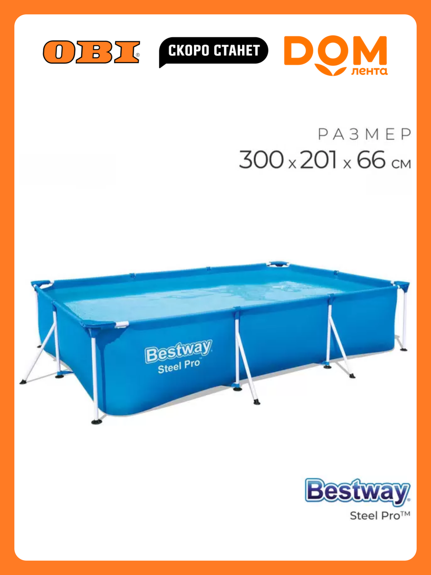 Бассейн каркасный прямоугольный Bestway Steel Pro, 300х201х66 см