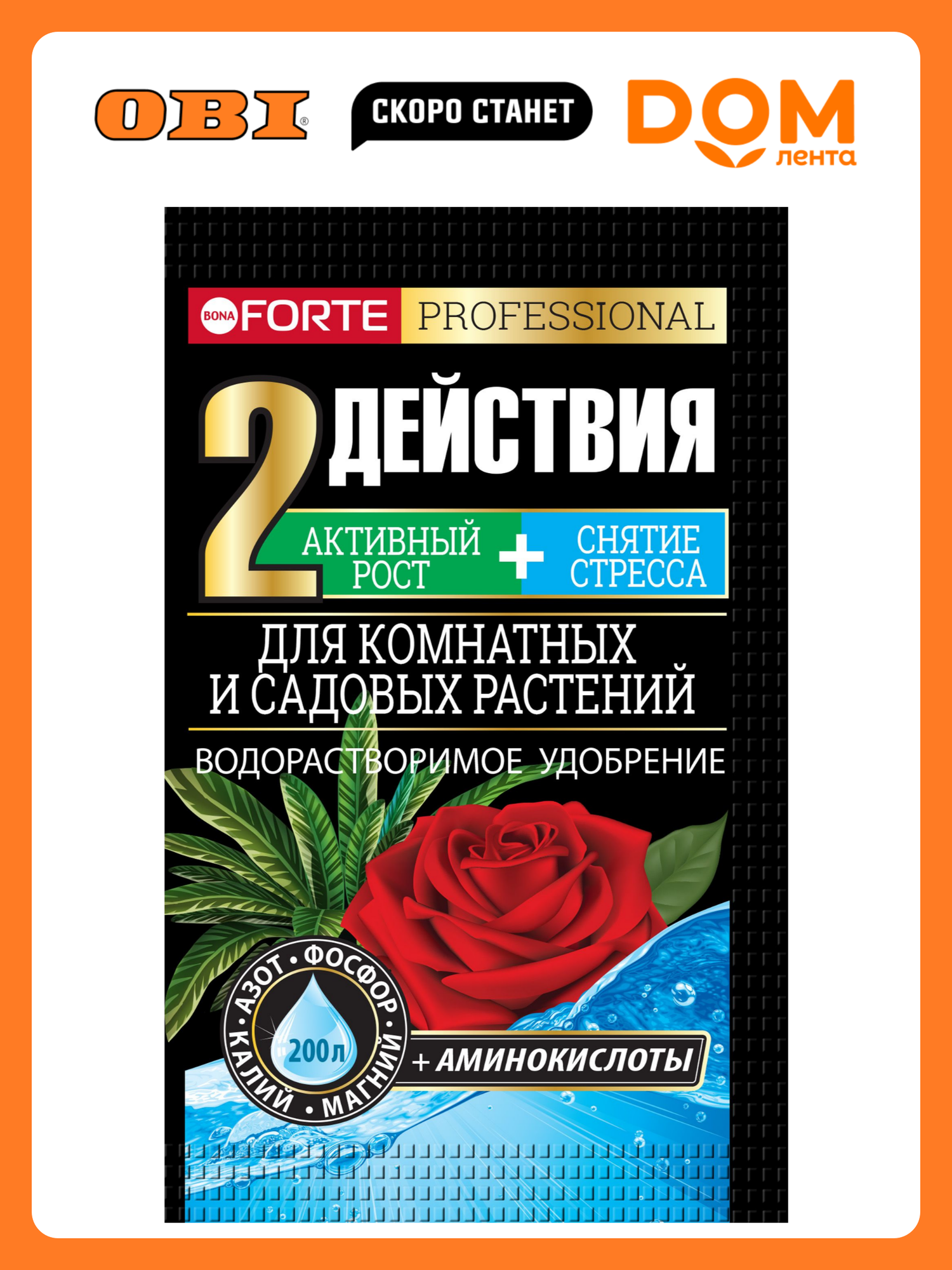 Удобрение с аминокислотами Bona Forte для комнатных и садовых растений 100 г