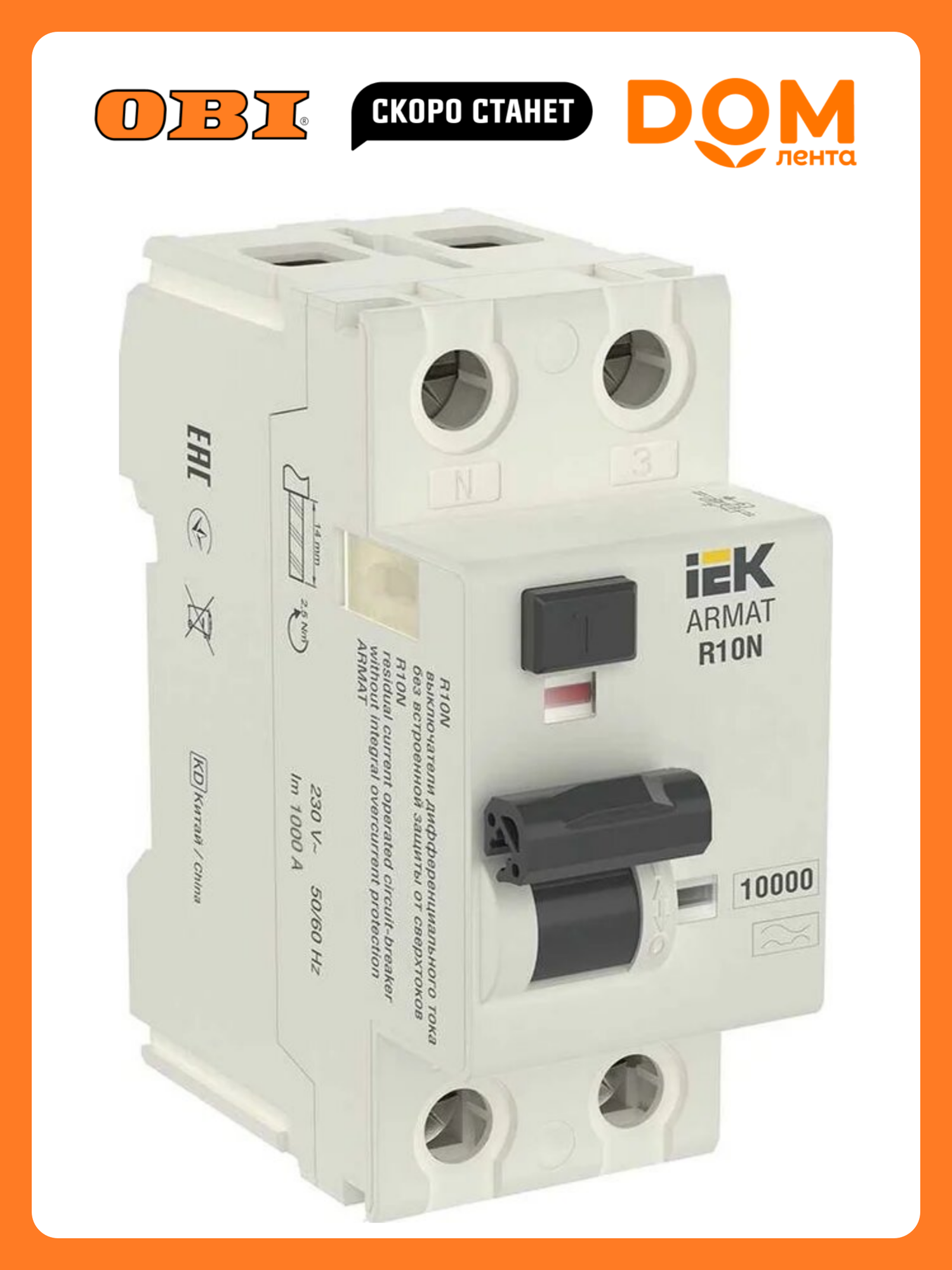 Выключатель дифференциального тока IEK ARMAT R10N 2P 25А 30мА тип AC