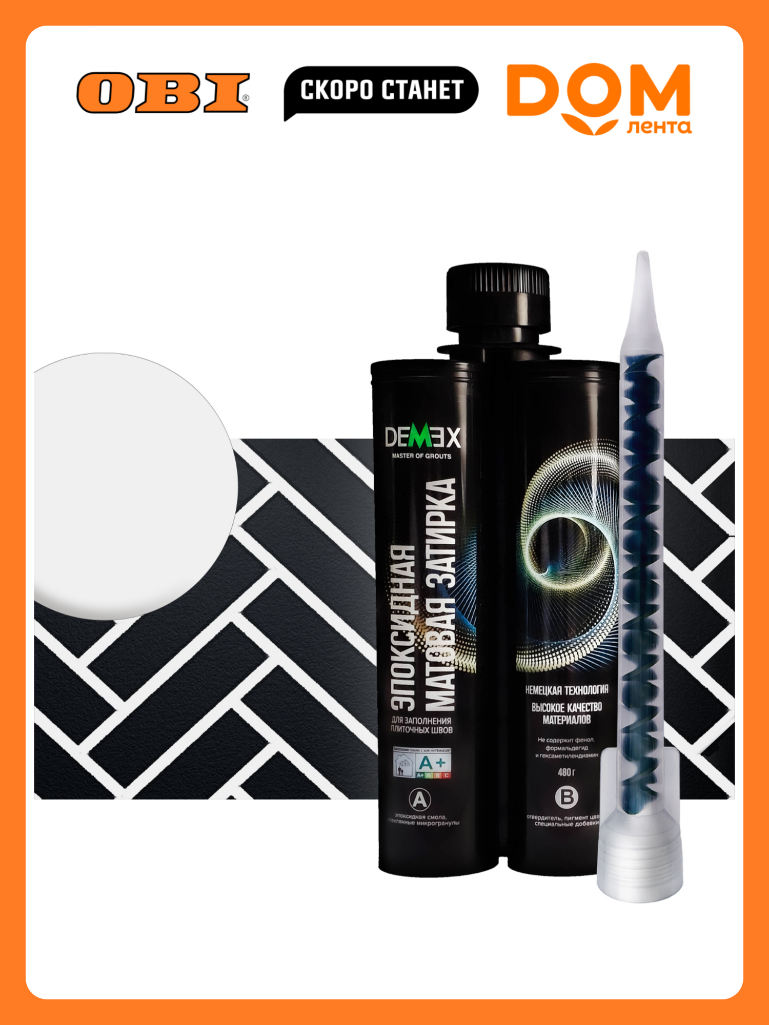 Эпоксидная двухкомпонентная затирка для плиточных швов DEMEX в тубе Лунный Белый 400 мл