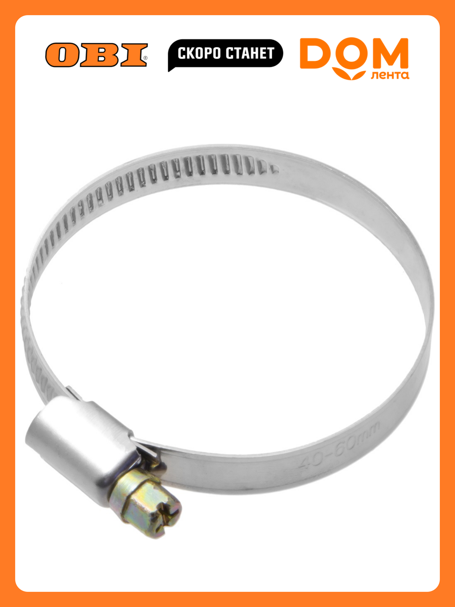 Хомут обжимной Masterprof MPF, нержавеющая сталь, 40-60мм, 2шт