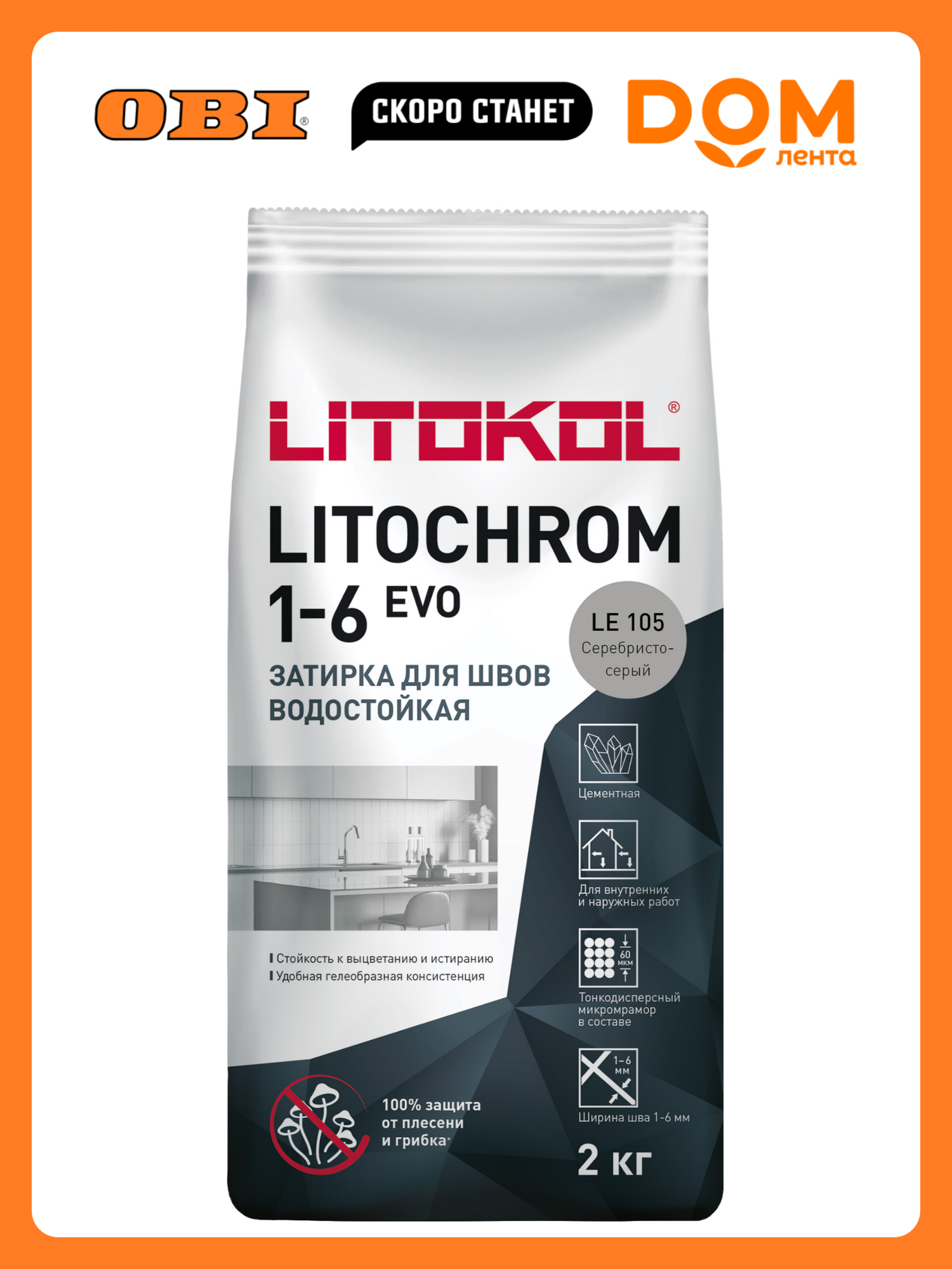 Затирка цементная LITOKOL LITOCHROM 1-6 EVO LE 105 серебристо-серый 2 кг