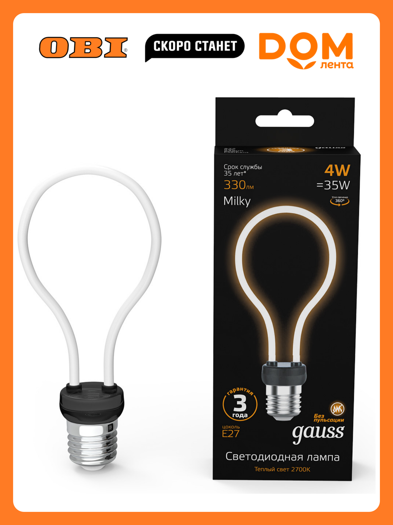 1004802104 Лампа Gauss Filament Artline А72 4W 330lm 2700К Е27 milky LED 1/10/100