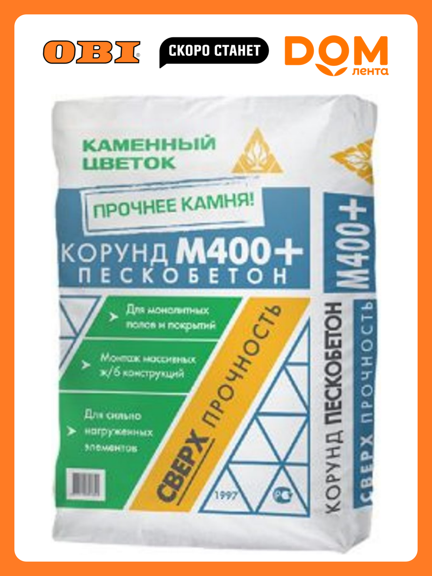 Пескобетон крупнозернитыйМ400+ " "корунд" Сухой бетон