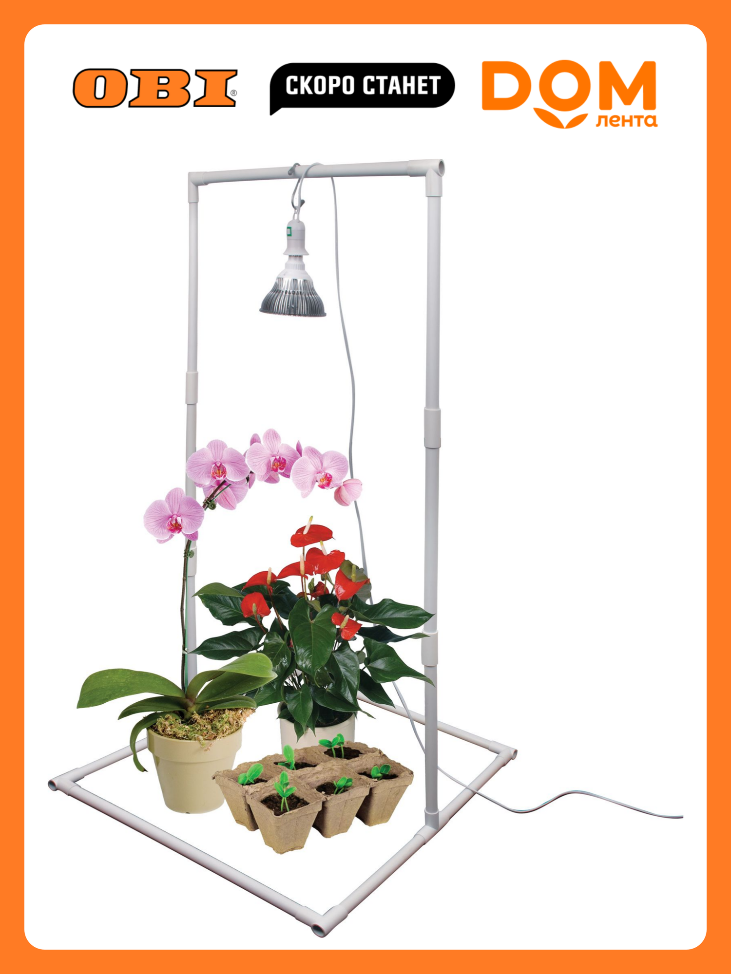 Подставка для фитолампы GARDEN SHOW, пластик, белая, 58x76x55 см