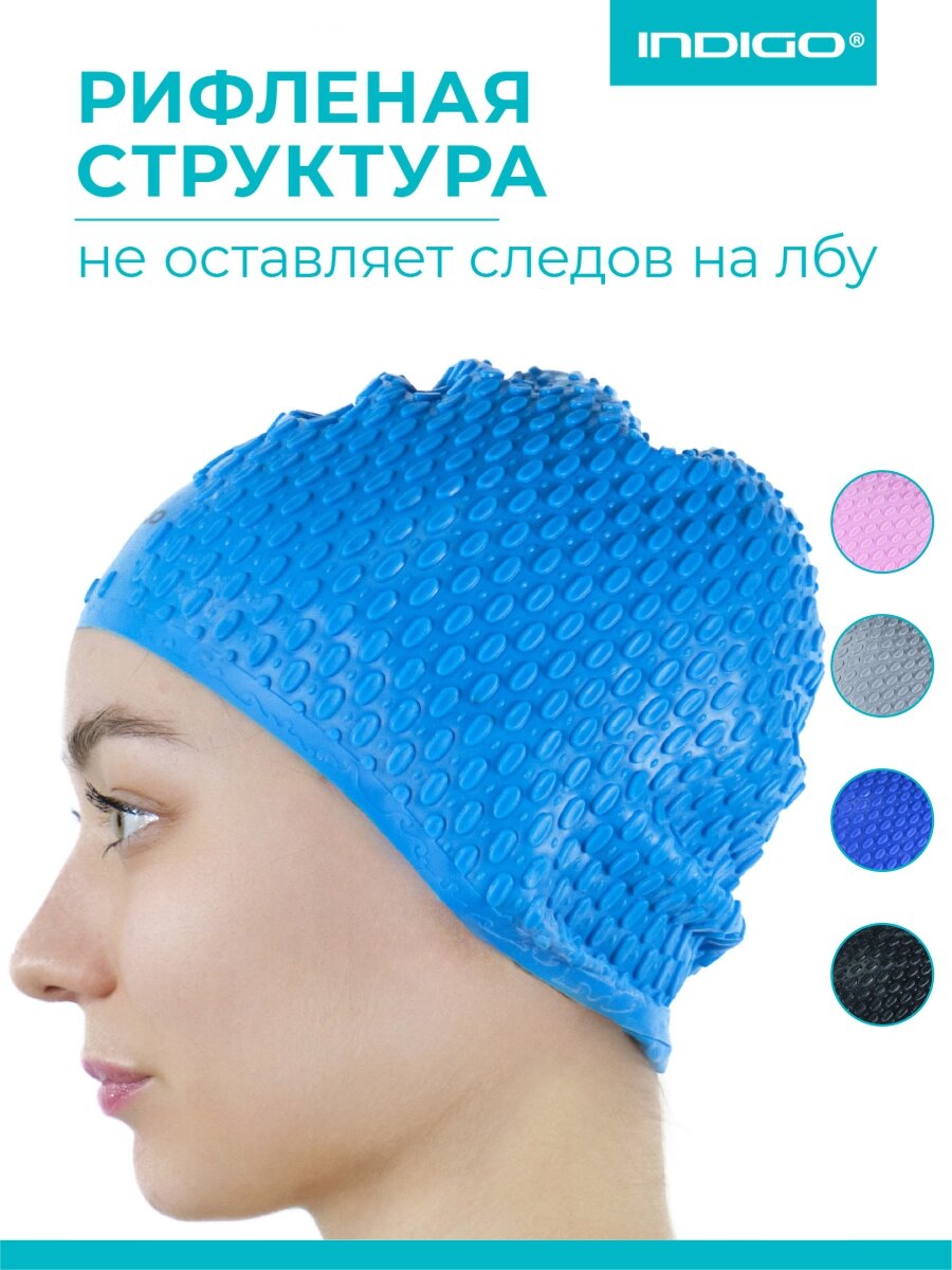 Шапочка для плавания силиконовая длинные волосы рифленая INDIGO 56-61 Голубой