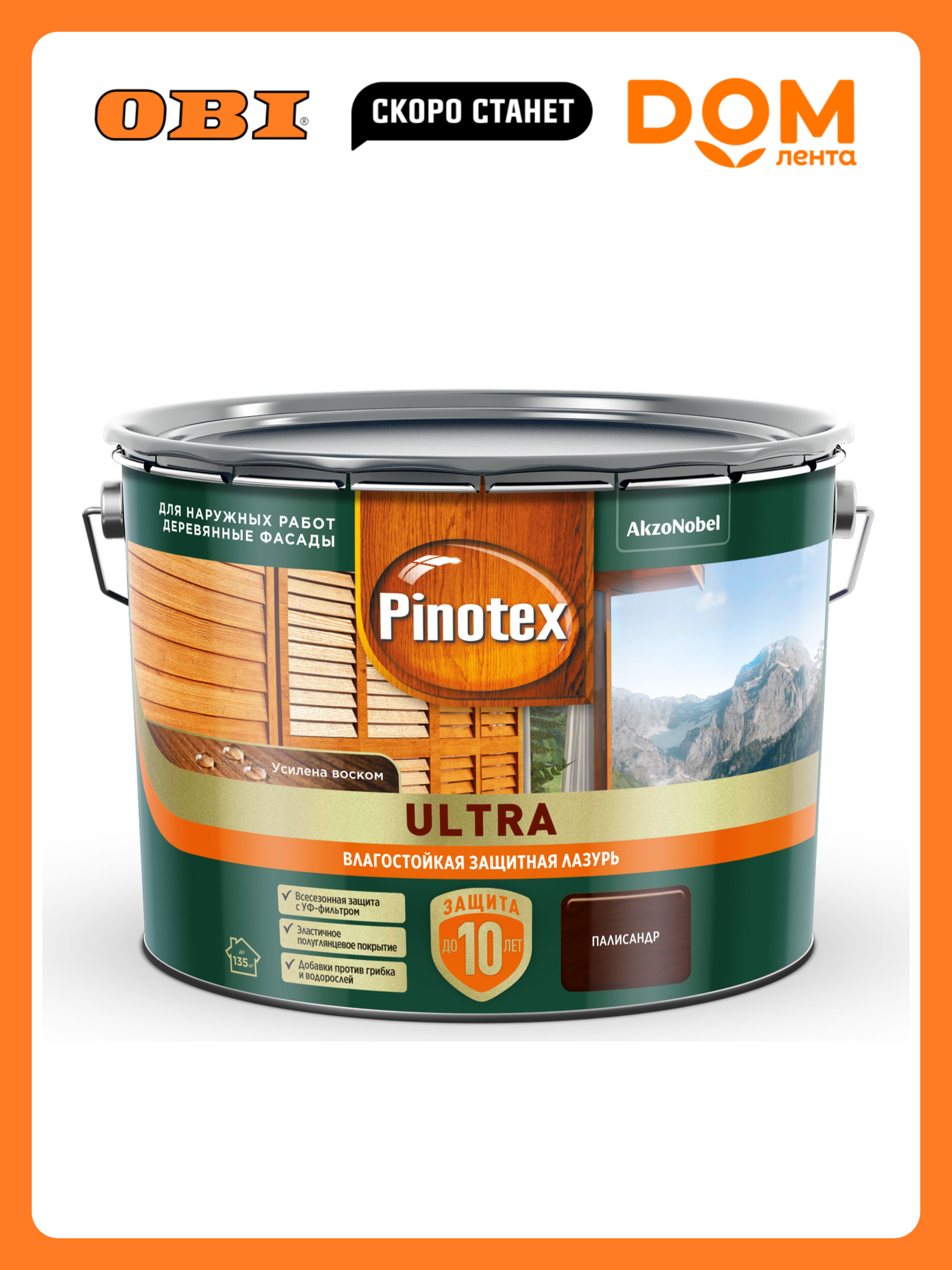 Влагостойкая лазурь Pinotex Ultra Палисандр 9 л (новый)