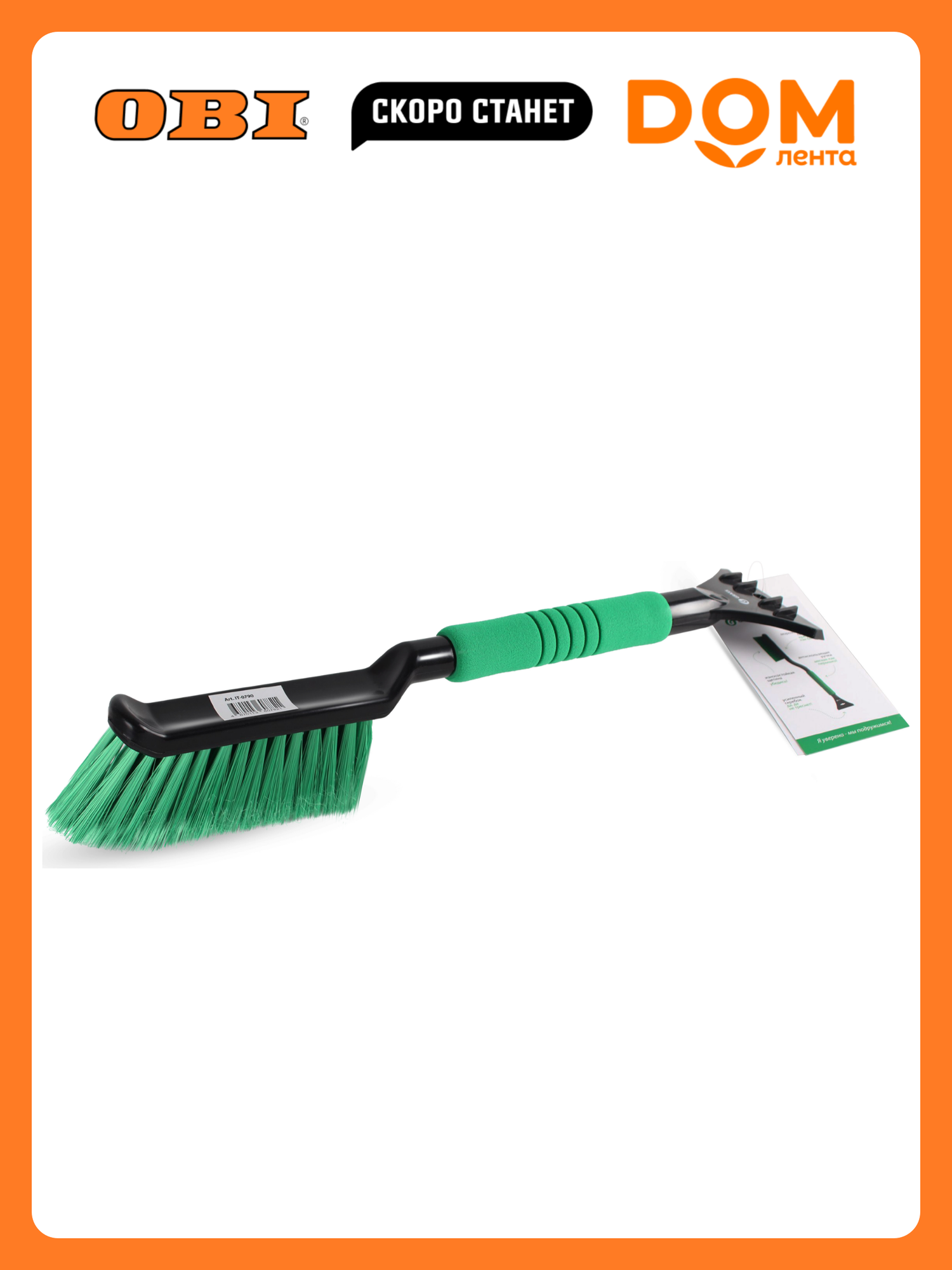 Щетка зимняя Grass 47 см, для очистки кузова и стёкол автомобиля