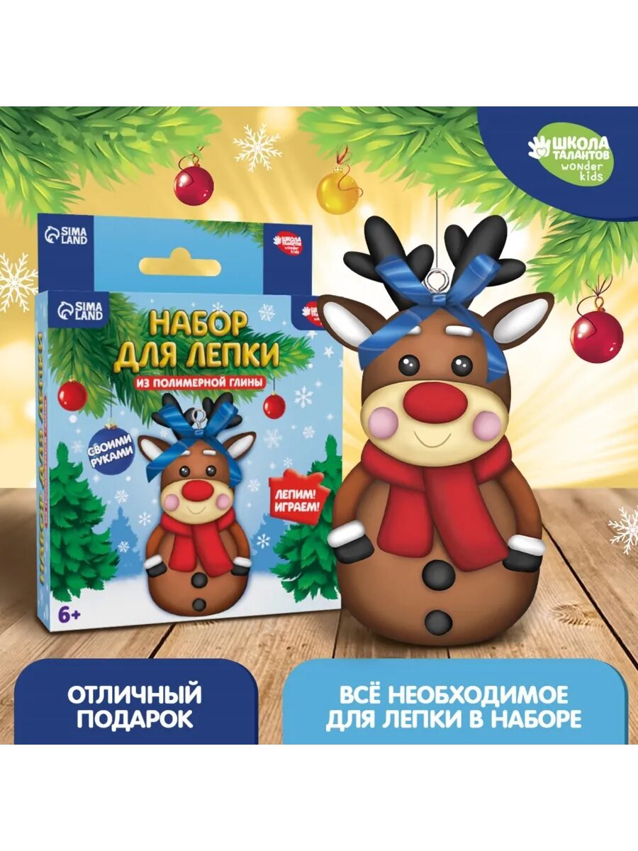 Набор для создания фигурки из полимерной глины Оленёнок