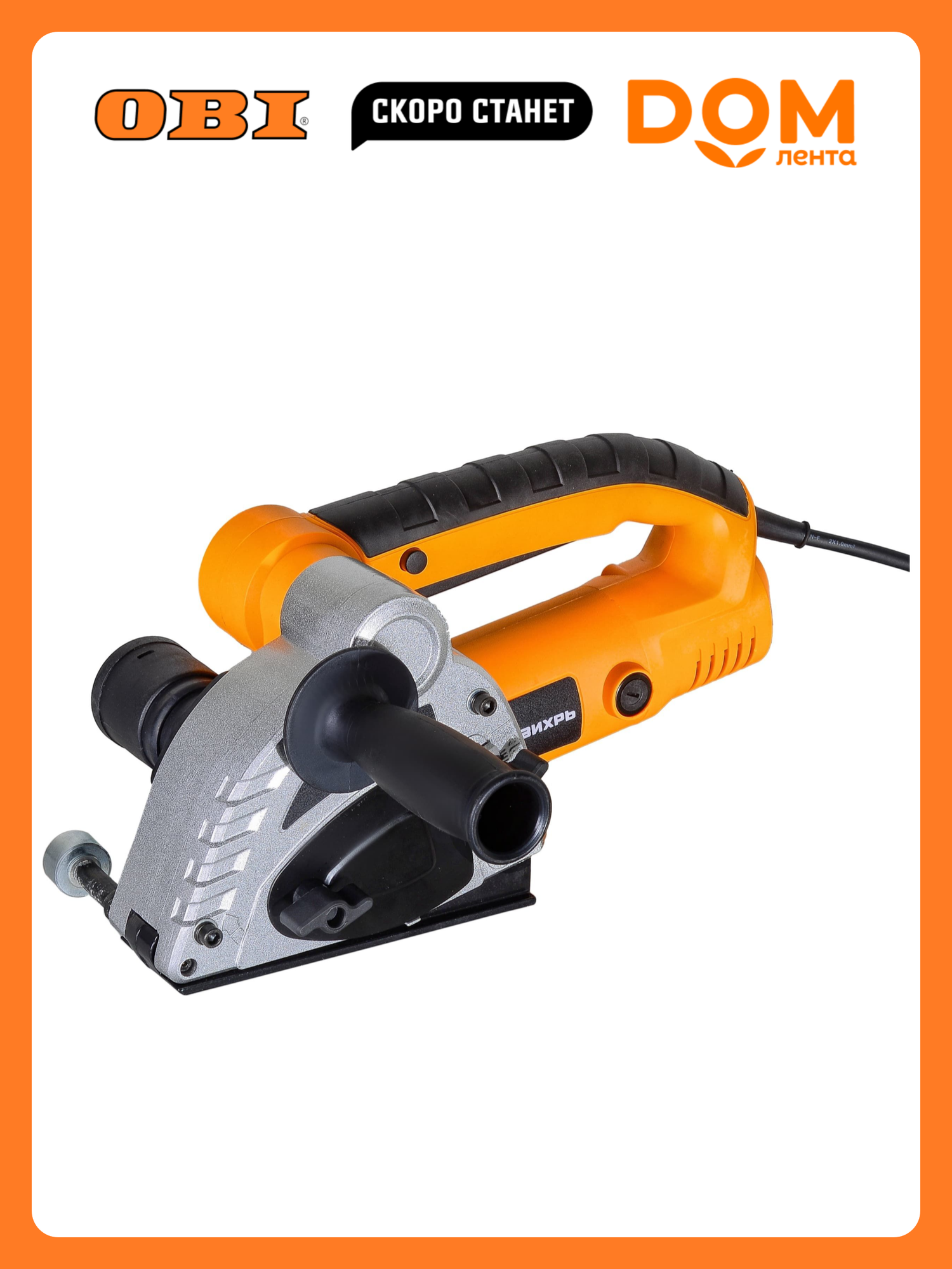 Штроборез электрический вихрь ШТ-30