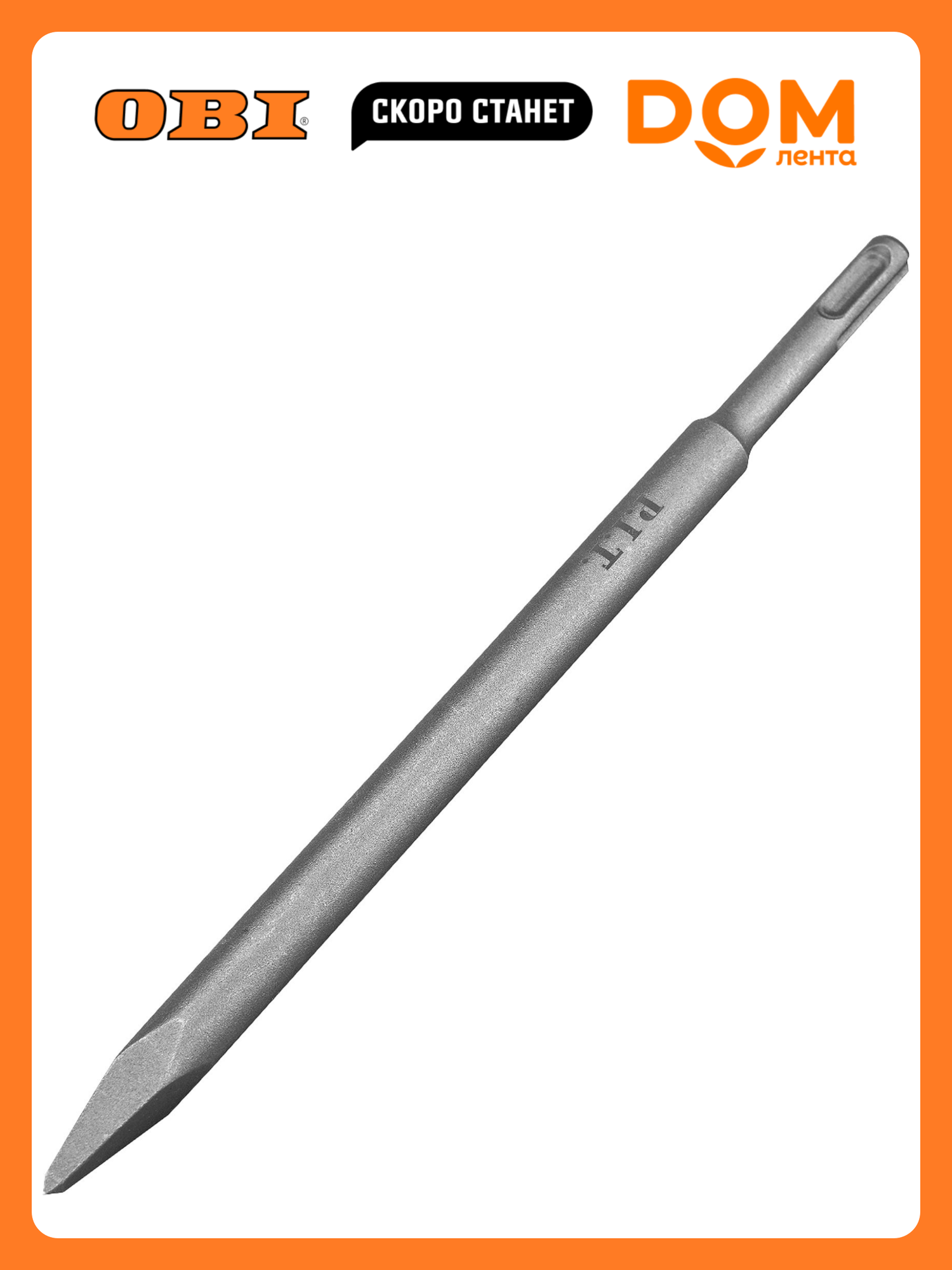 Зубило P.I.T. AMAS08-0014P, SDS-Plus, пикообразное, для камня, кирпича, бетона, 250мм