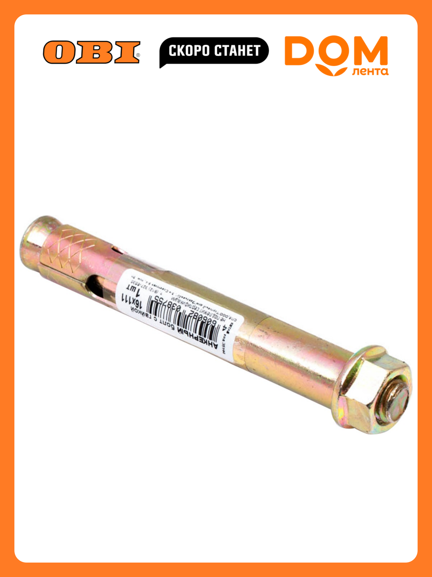 Анкерный болт с гайкой 16x111 оц.