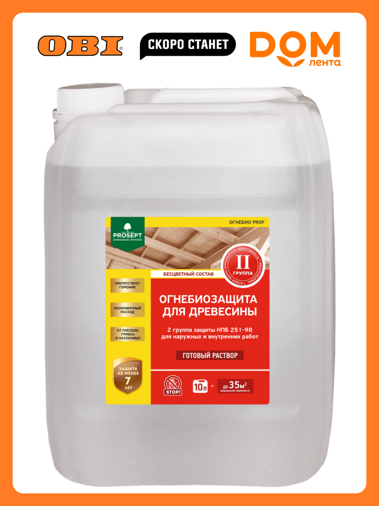Огнебиозащита для древесины PROSEPT огнебио PROF 2 бесцветный готовый состав 10л