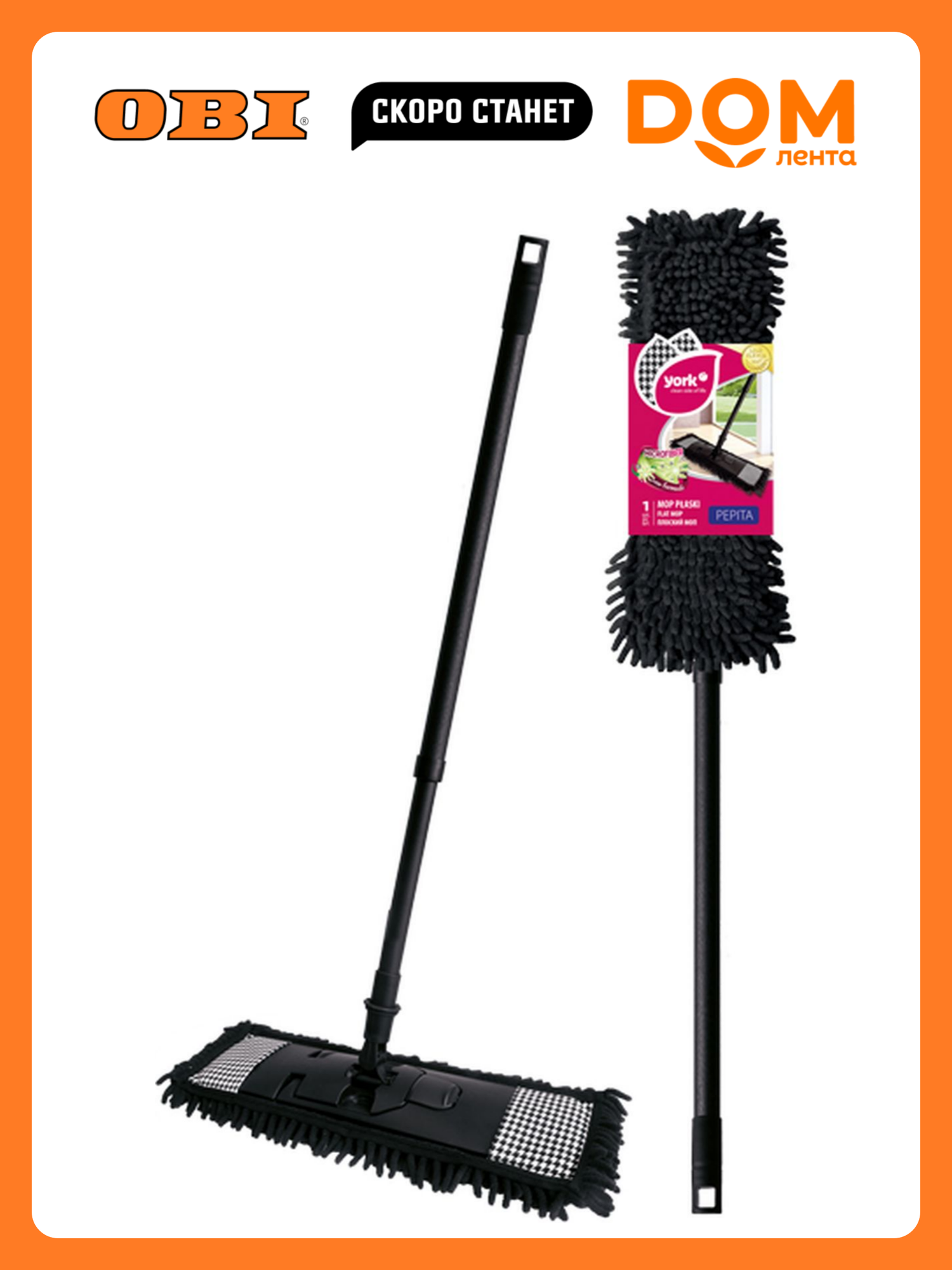 Швабра York Пепита моп