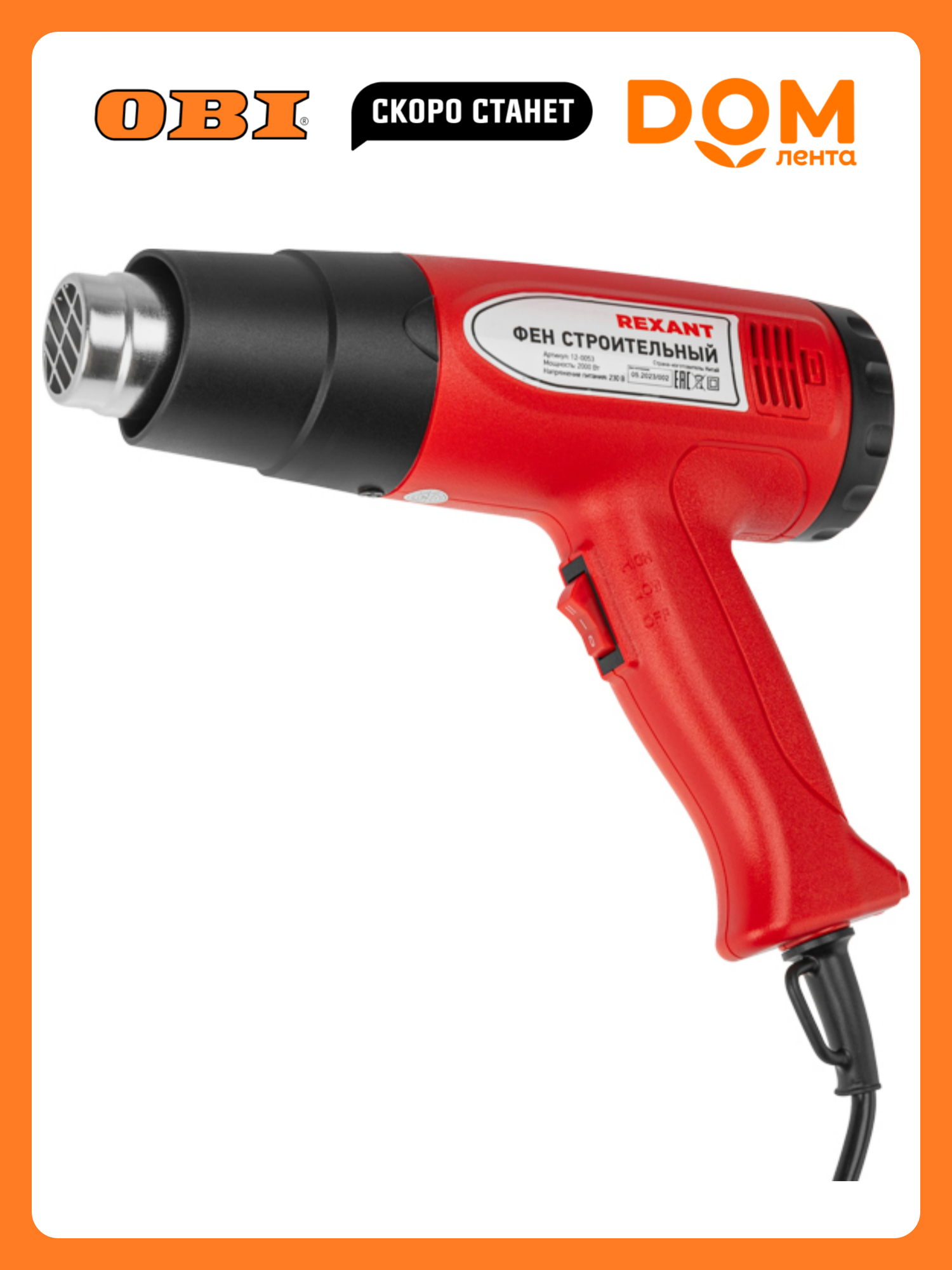 Фен строительный REXANT STANDARD 2000 Вт
