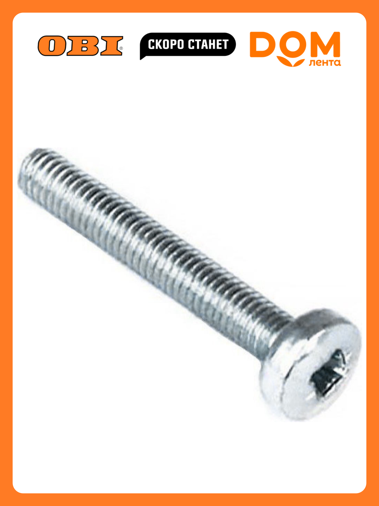 Винт Стройбат DIN 7985, сталь, оцинкованный, крестообразный, М4х20мм, 10шт