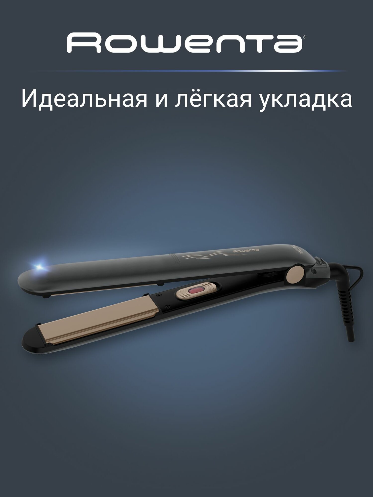 Rowenta Easyliss 2 SF1627F0 Выпрямитель для волос, черный, бежевый