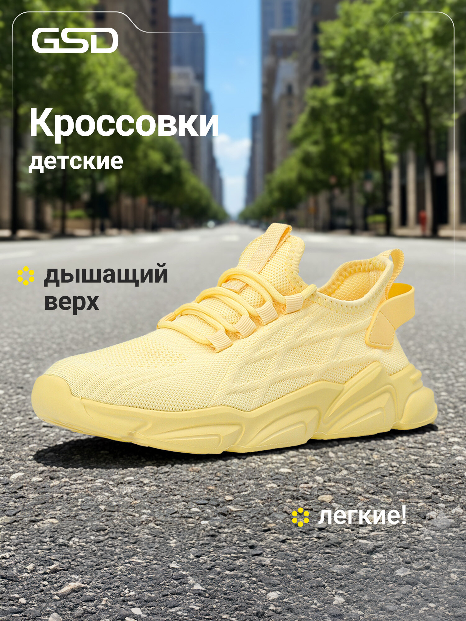 Кроссовки STREET