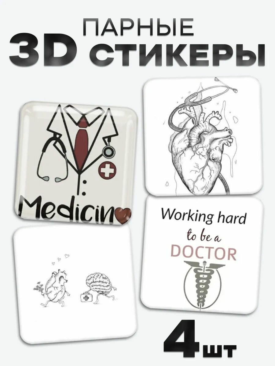 3D стикеры, наклейки на телефон для врачей