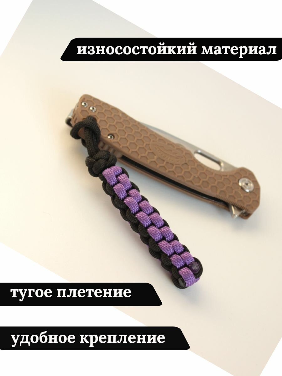 Темляк для ножа / брелок для ключей — фото 1