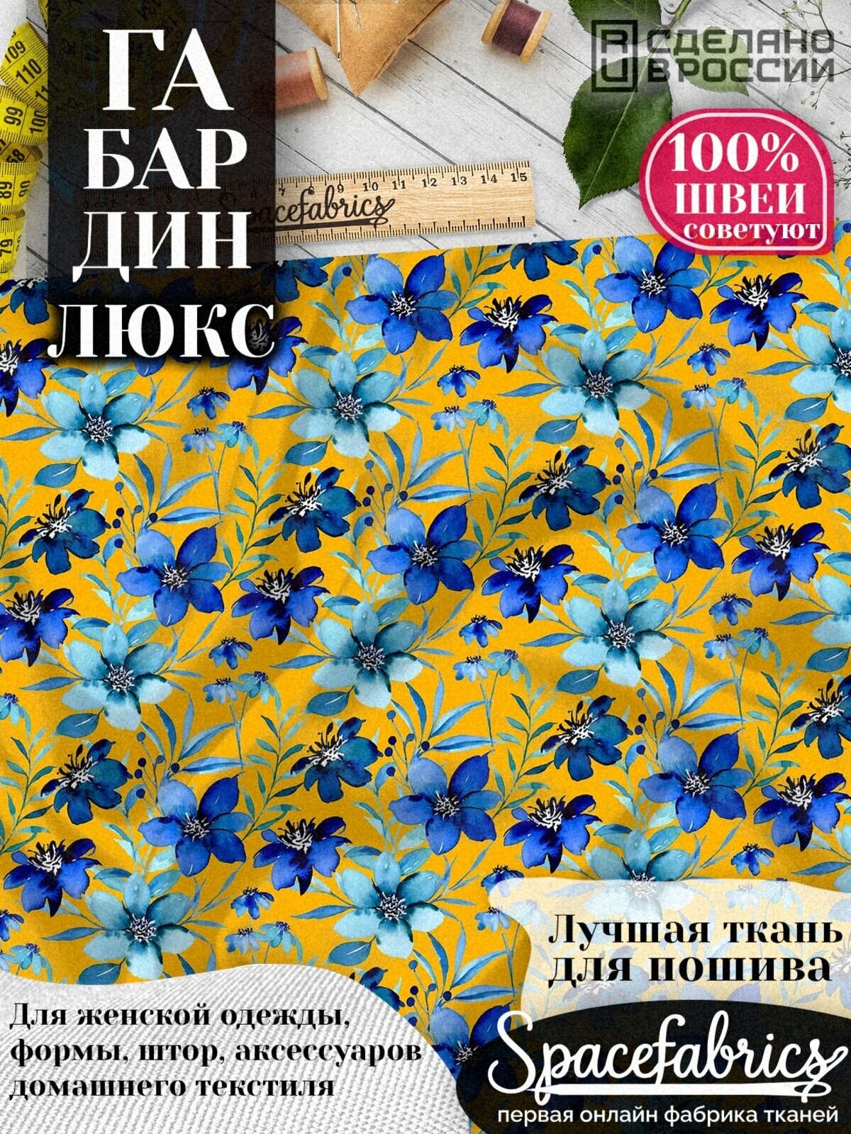 Универсальная ткань габардин с рисунком для костюмов, платьев, штор. 160 гр/м2, 150*100 см