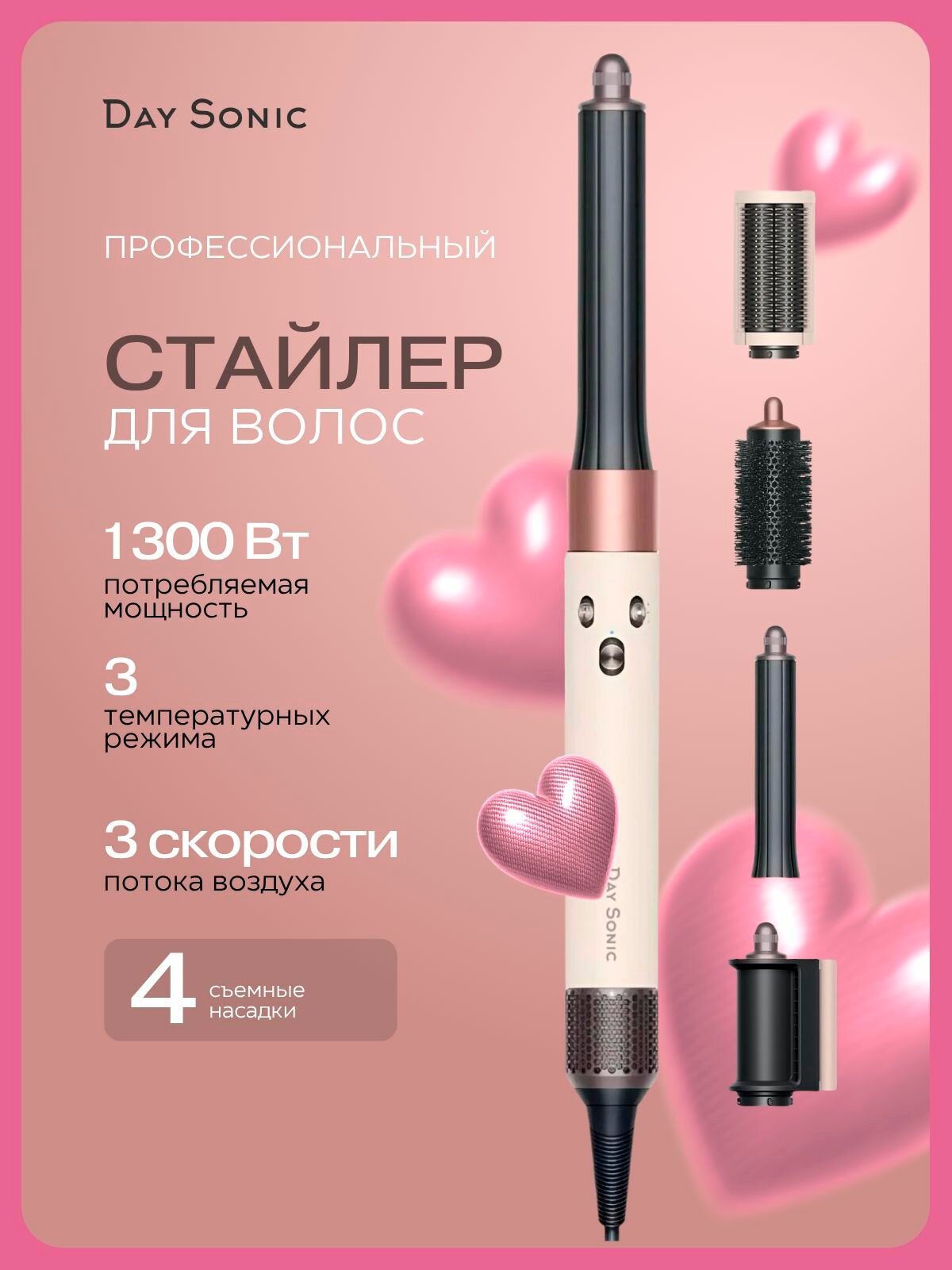 Стайлер Day Sonic ICON Flow Х9P, фен стайлер для волос профессиональный