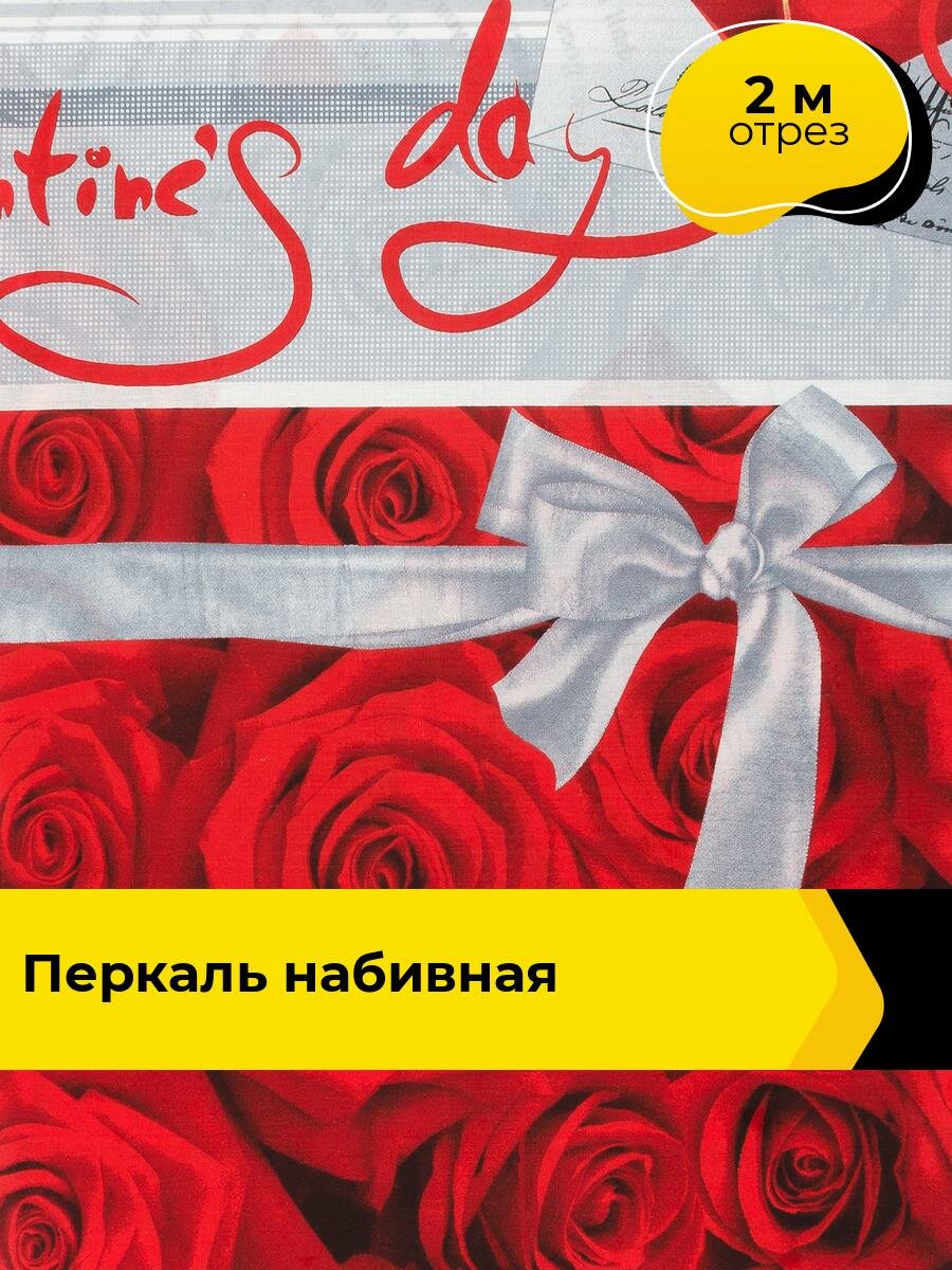 Ткань Комплимент (Перкаль 220 см) для шитья постельного белья, отрез 2 м*220 см, цвет красный