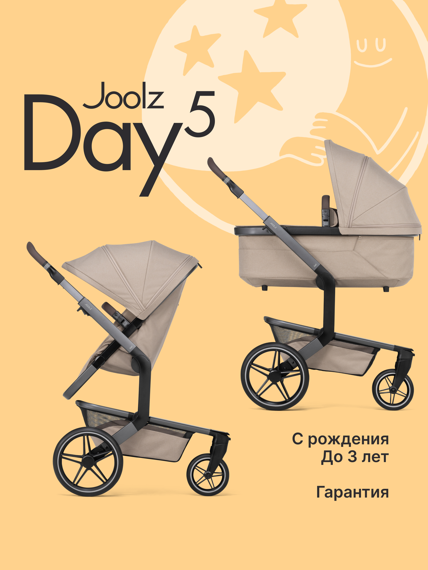 Joolz Day 5 Sandy Taupe, бежевая, детская коляска 2 в 1 с люлькой и сиденьем, для детей с рождения и до 3 лет