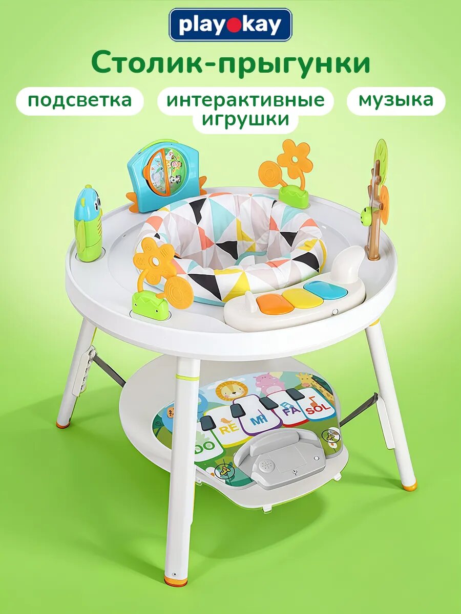 Интерактивный столик с прыгунками и подвижными игрушками