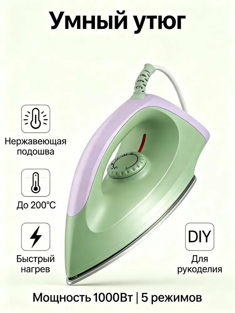 Утюг электрический 1000Вт, нержавеющая подошва, 5 режимов до 200C, для одежды и рукоделия (термопресс, алмазная вышивка)