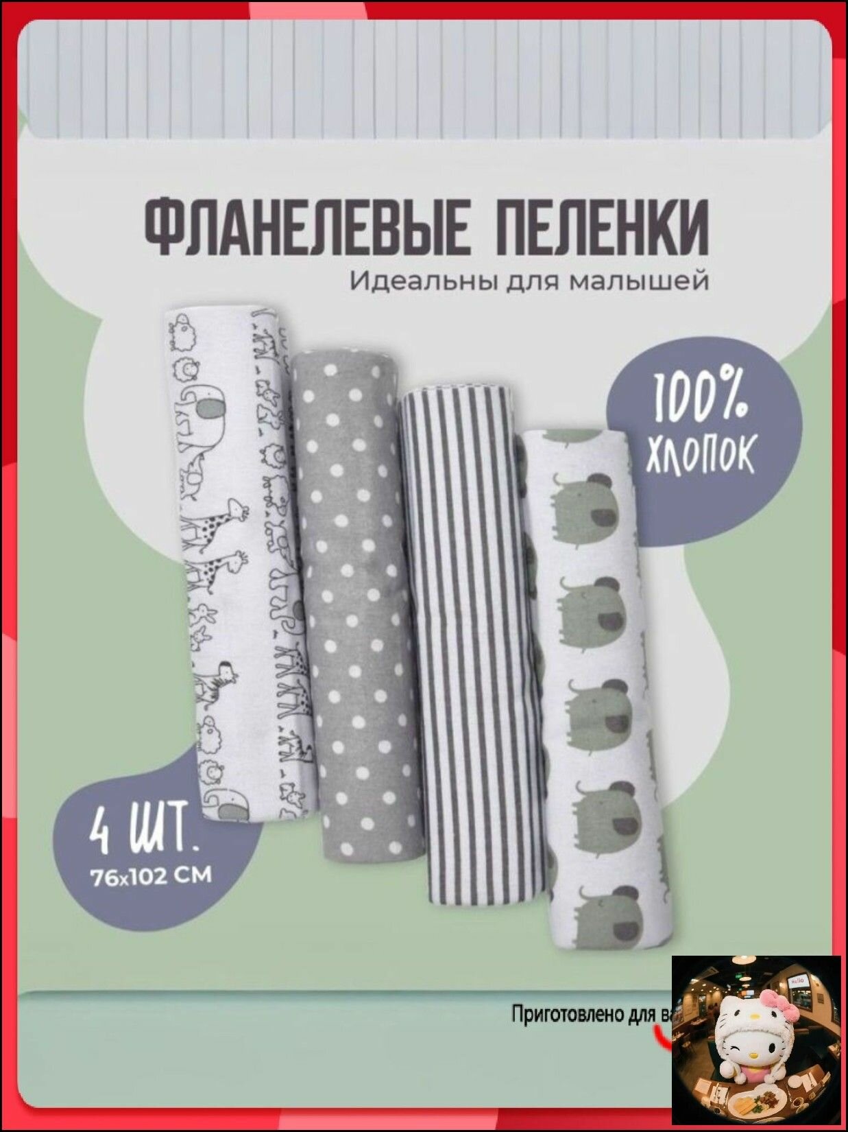 Пеленка текстильная 76 х 76 см, Хлопок, Фланель, 4 шт