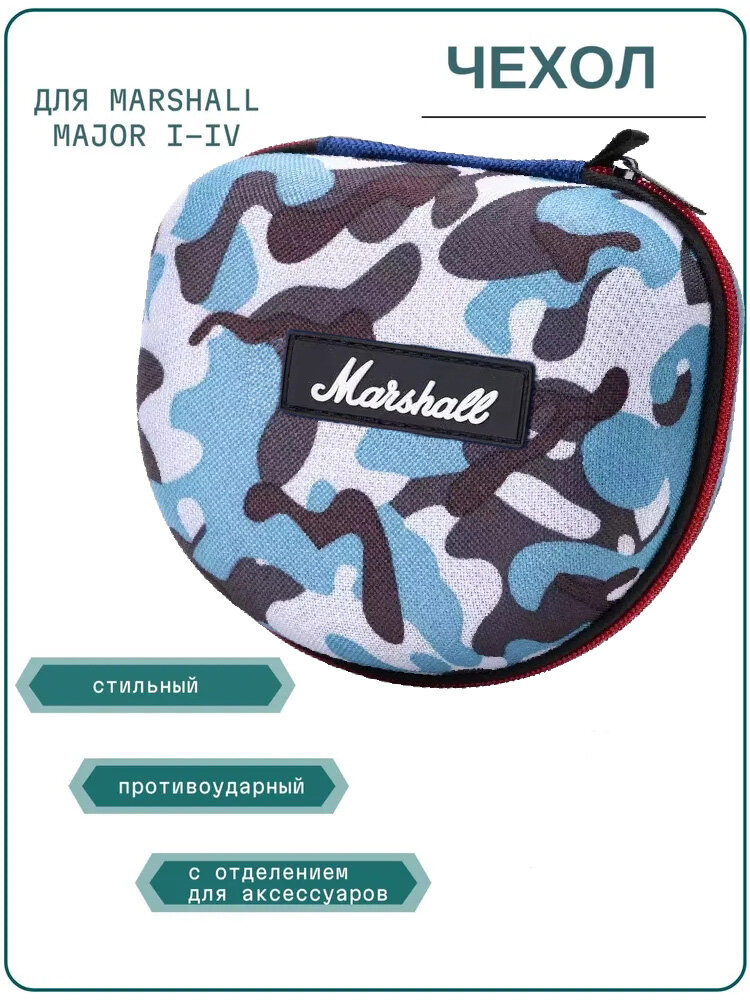Чехол (кейс, сумка) для наушников Marshal Major I, II BT, III, IV, V