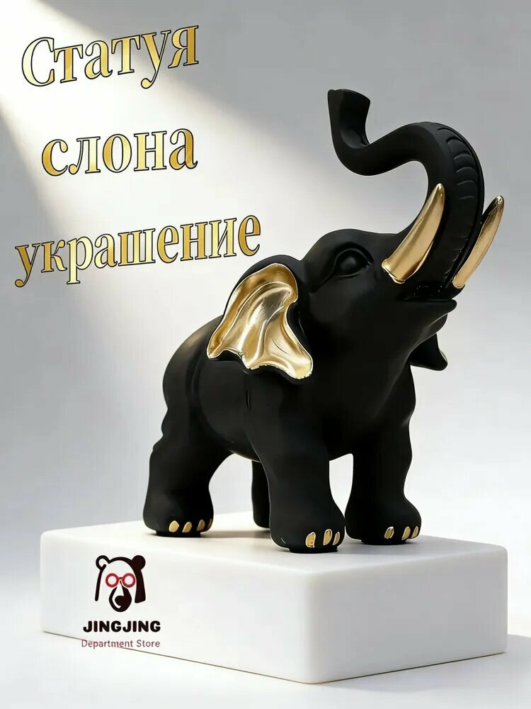 Статуэтка Черный золотой слон, высота 10 см, длина 17 см