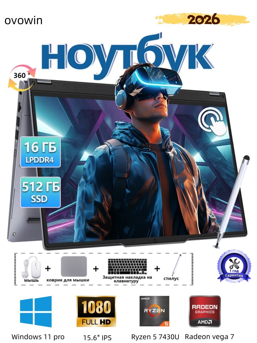 Ноутбук Игровой , С сенсорным экраном, Ryzen 5 7430U,16/512GB