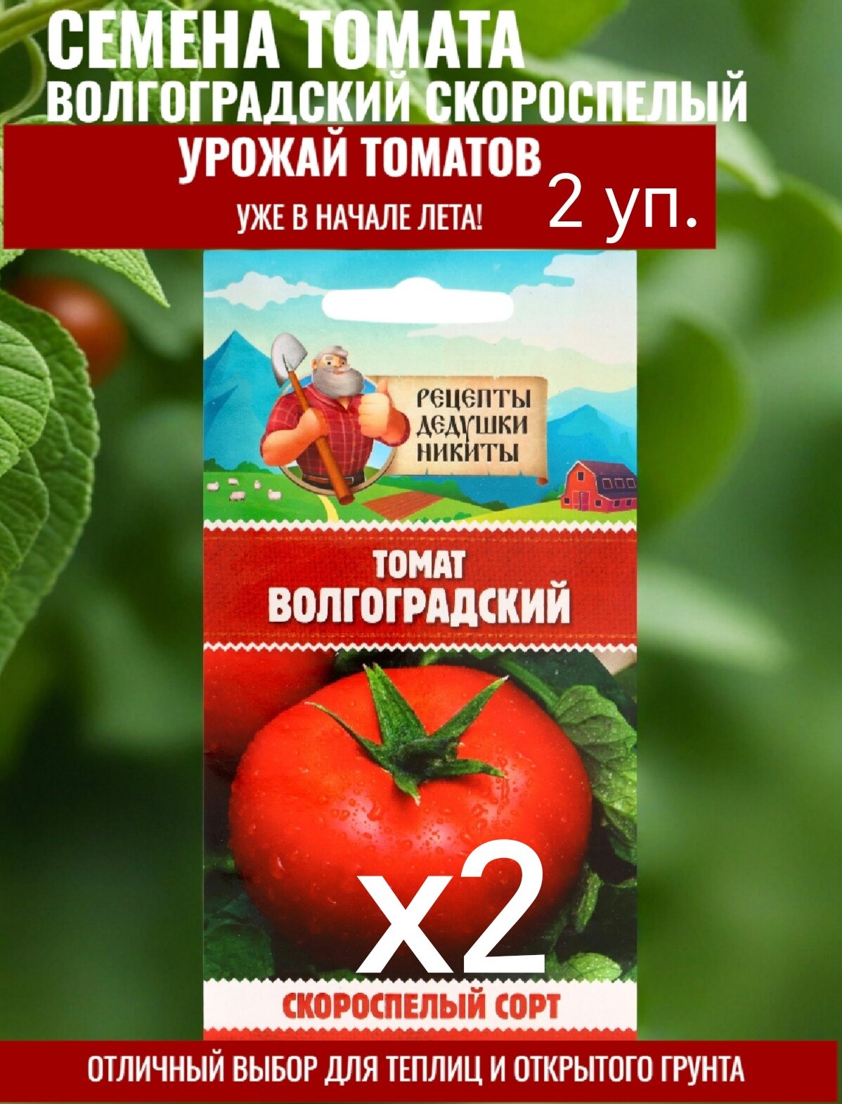 Семена томата "Волгоградский 323", раннеспелый, для открытого грунта,2шт
